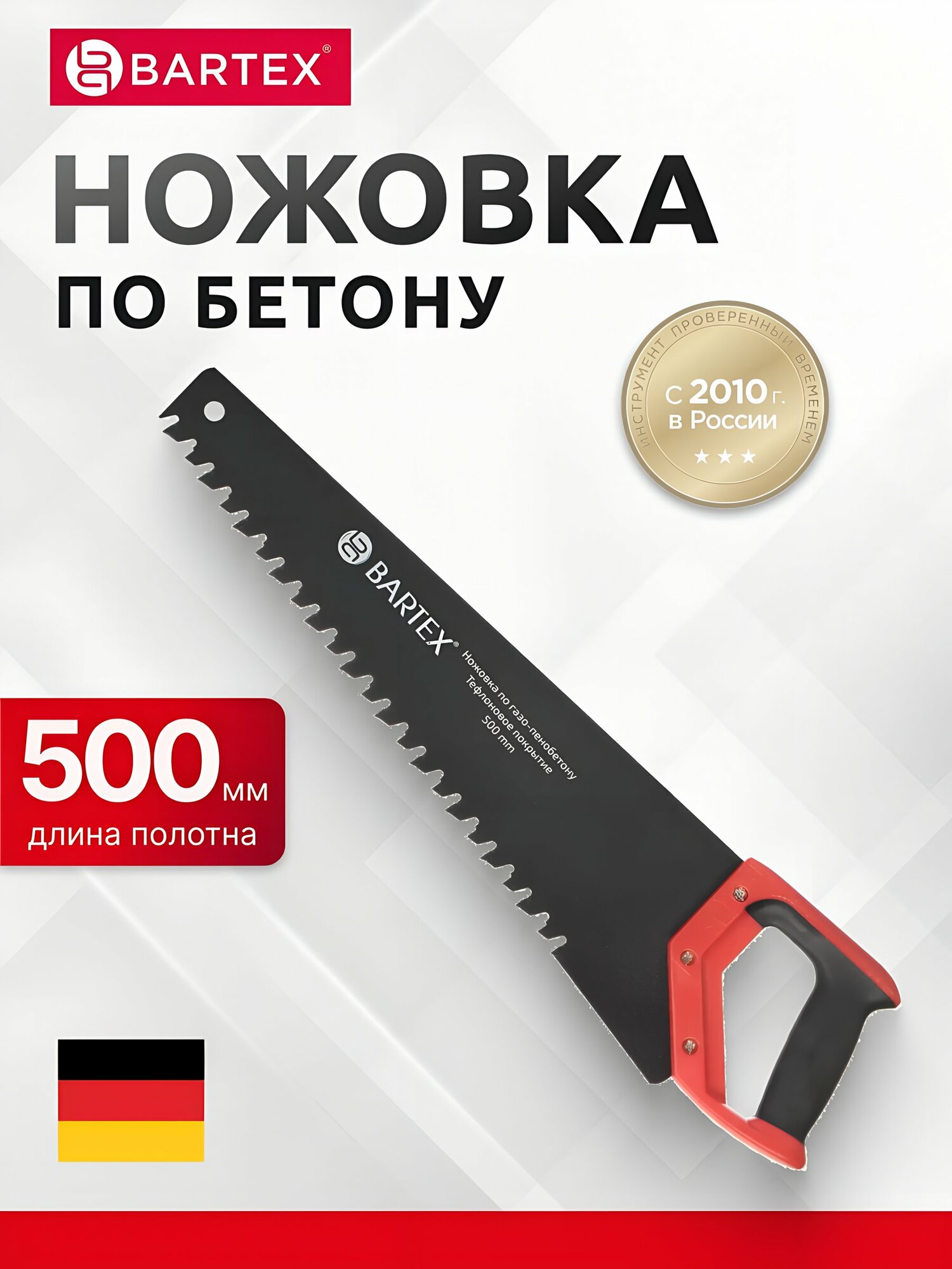 Ножовка по газобетону и пенобетону Bartex HSC-500, 500 мм, тефлоновое покрытие, карбидные напайки, двухкомпонентная рукоятка