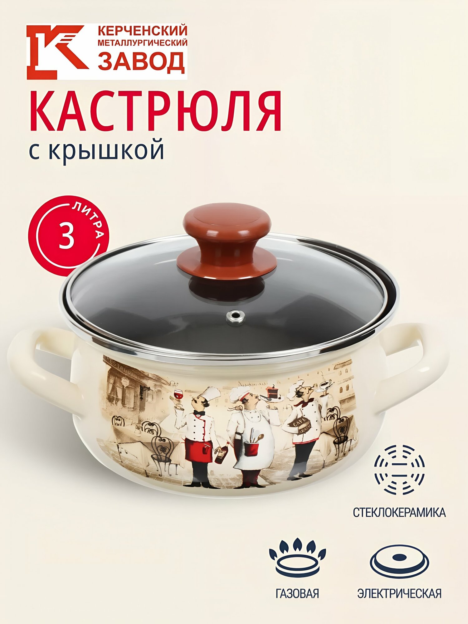 Кастрюля эмалированная Керченский металлургический завод Сомелье 3 л, цвет слоновая кость, со стеклянной крышкой
