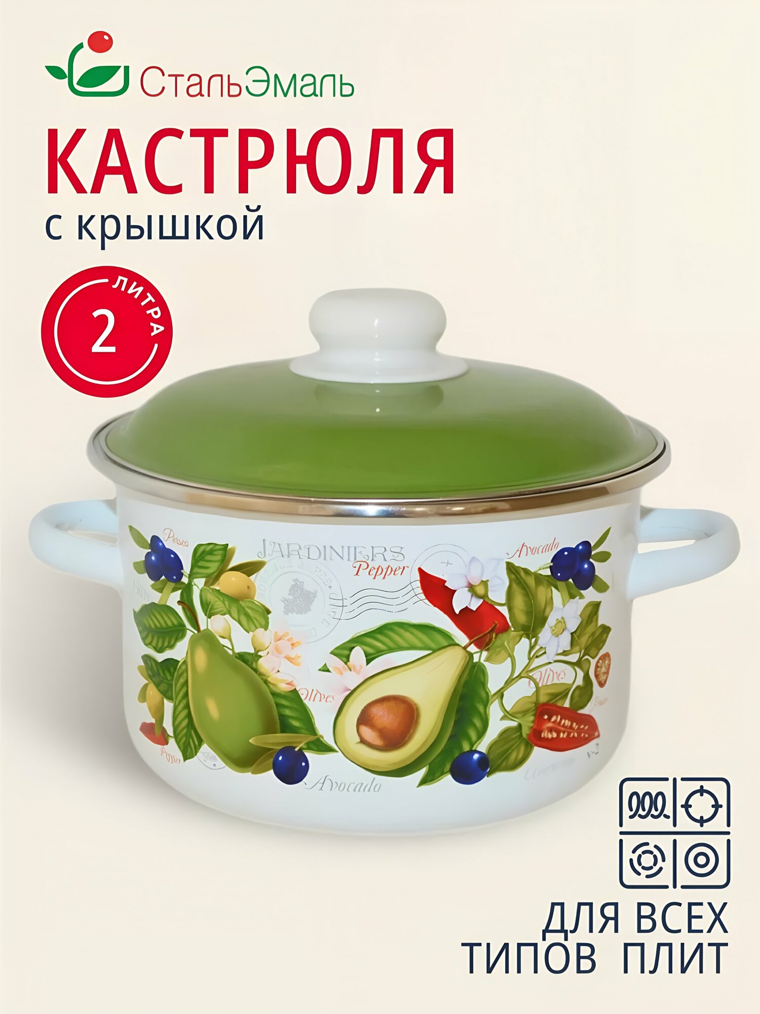 Кастрюля эмалированная СтальЭмаль Авокадо 2 литра с крышкой, диаметр 16 см, для газовых, электрических и стеклокерамических плит.