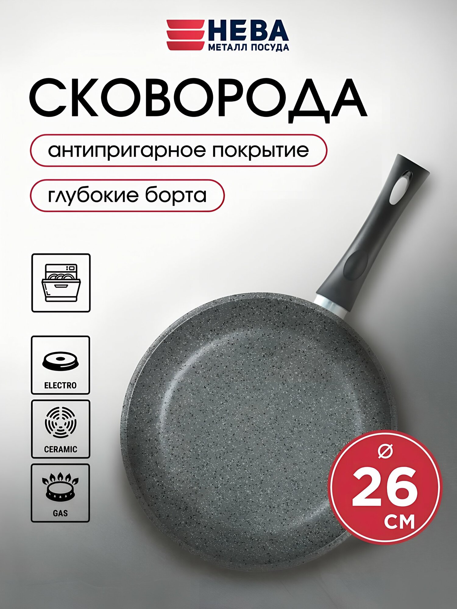 Сковорода алюминий 26 см с антипригарным покрытием, Нева Металл Посуда