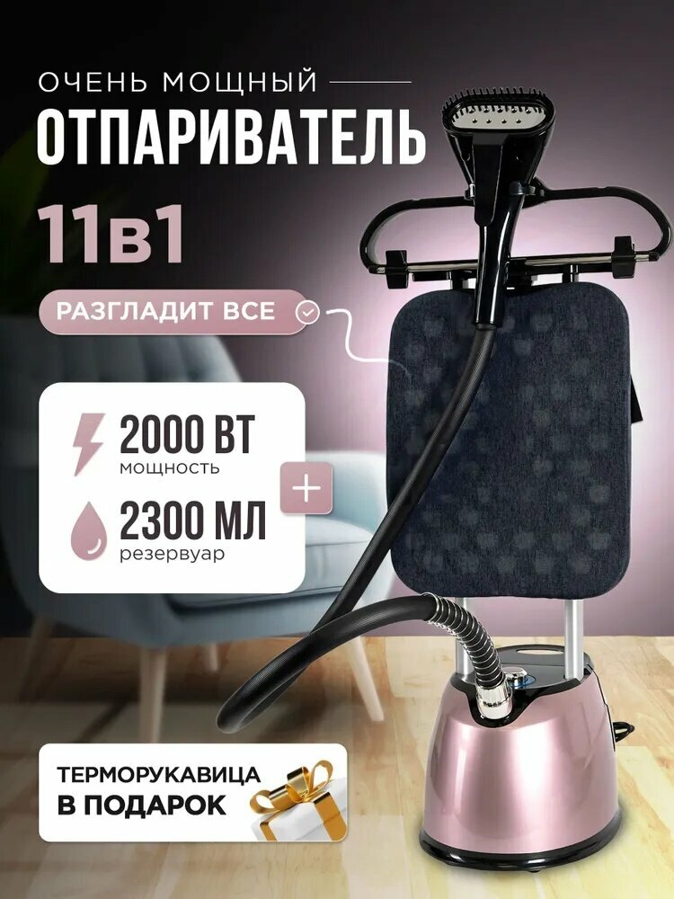 Отпариватель для одежды, вертикальный, ручная конструкция, 2.5 л, 60 мин