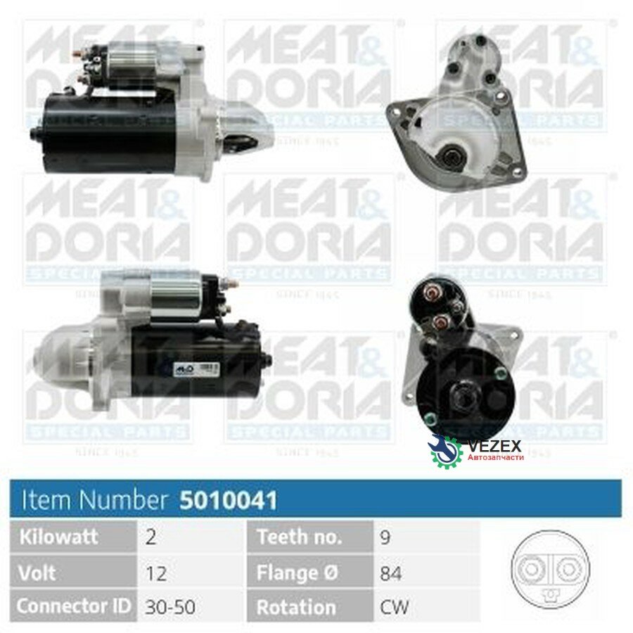 MEATDORIA 5010041 Стартер
