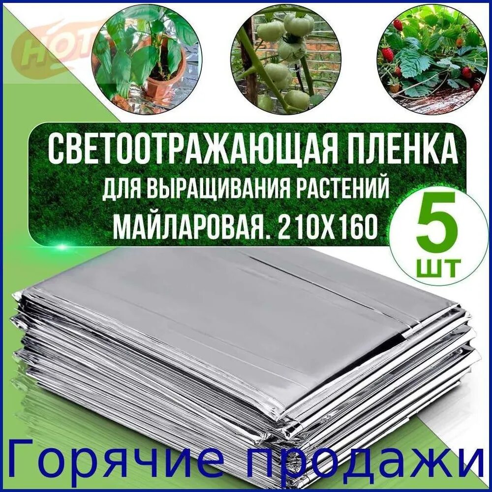 Светоотражающая пленка для гроубокса Олово, 5 шт