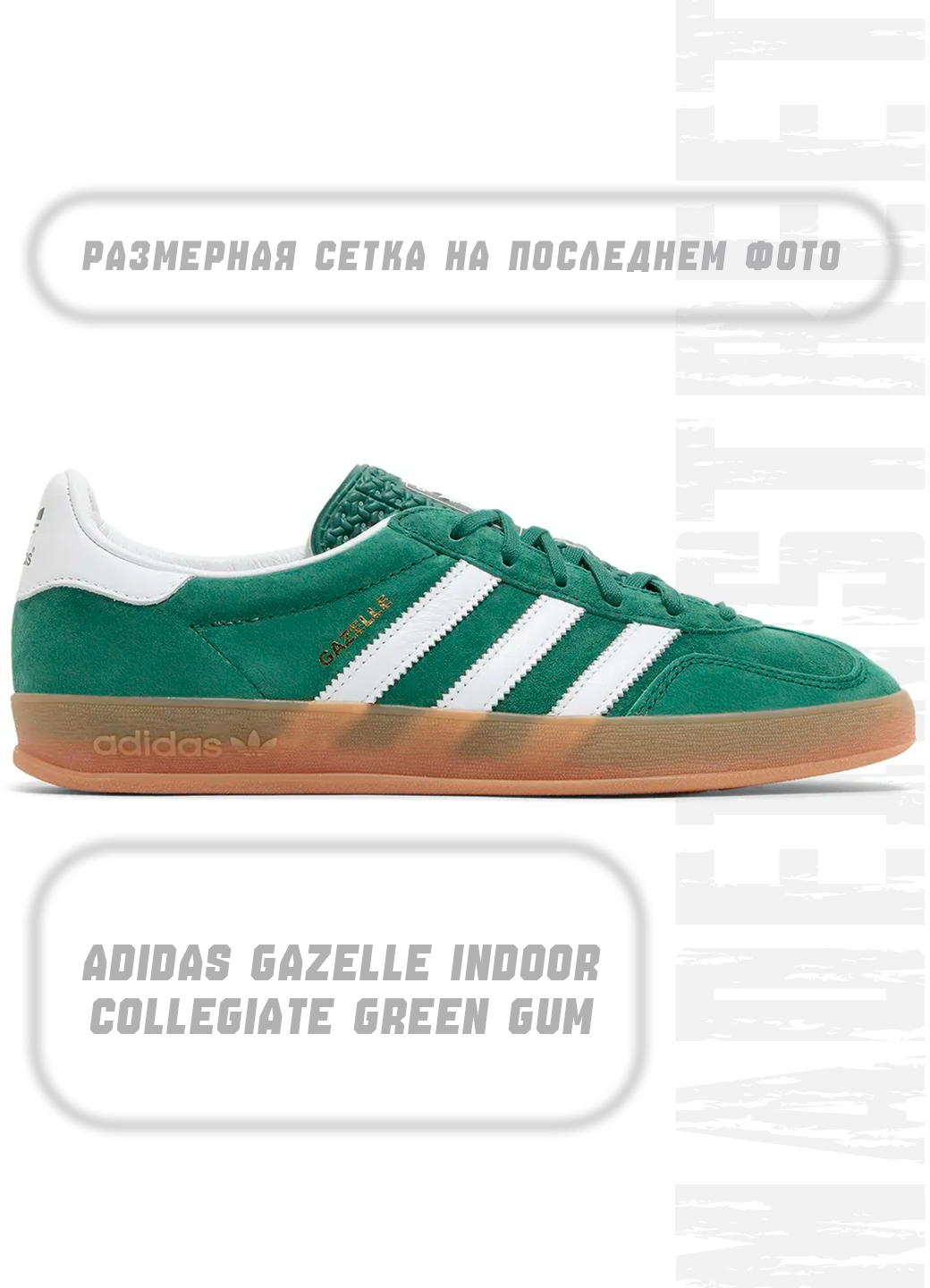 Кроссовки Gazelle Indoor Collegiate Green Gum