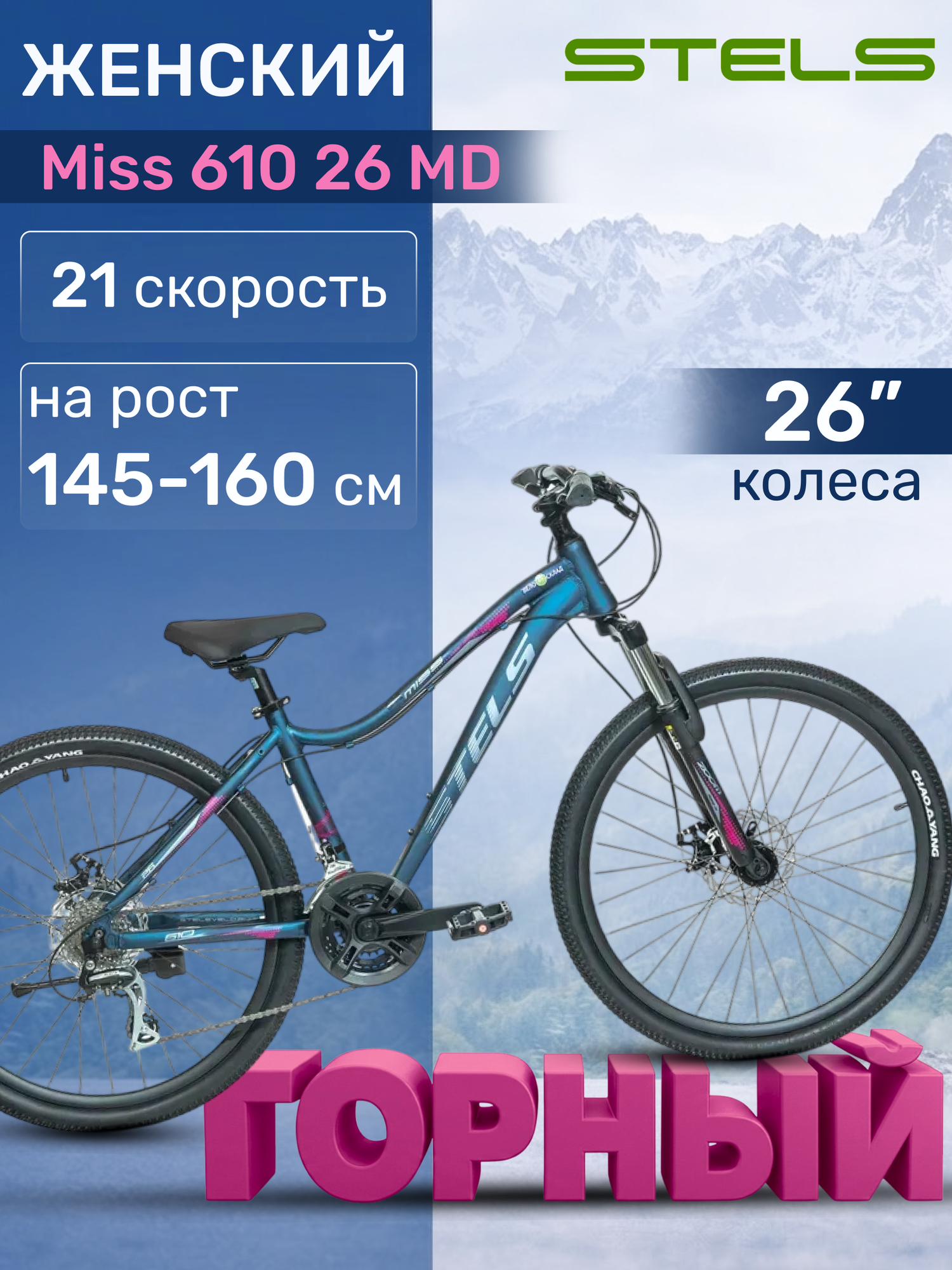 Велосипед женский горный Stels Miss 610 26MD Z010 темно-синий рама 15"