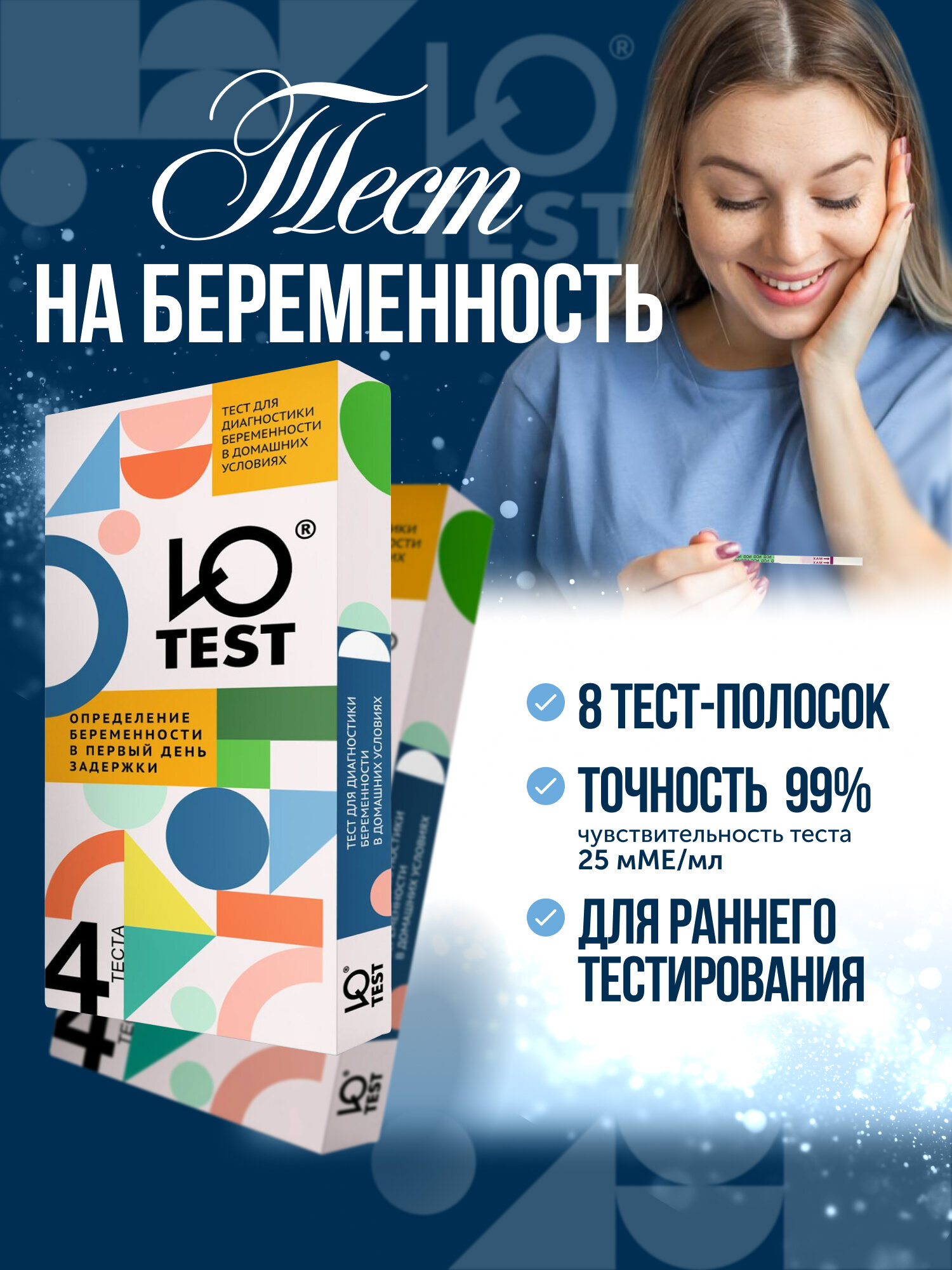 Тест на беременность 8 шт. Ю-test, тест-полоски для ранней диагностики