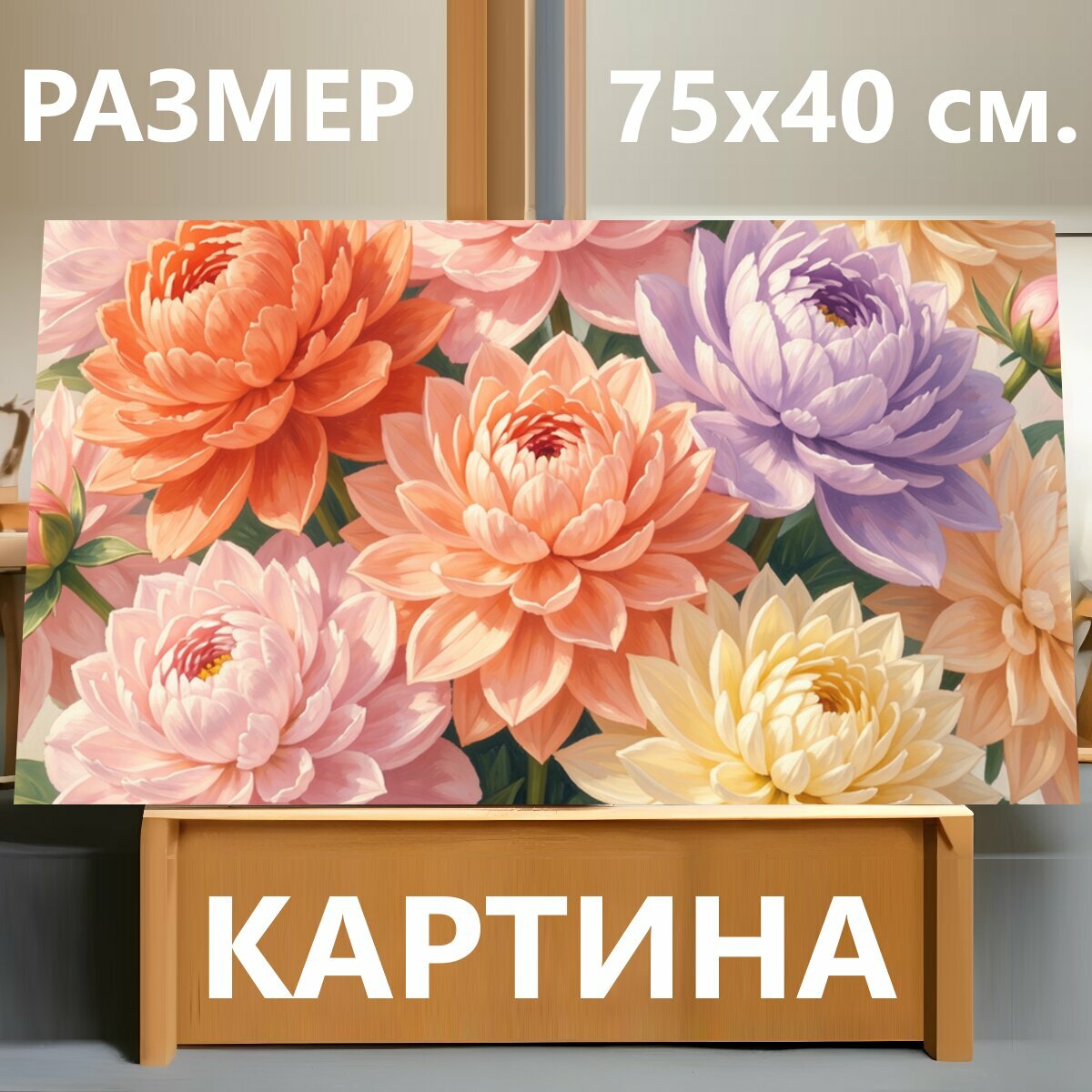 Картина на холсте "Пышный букет садовых цветов. Нежная ботаническая композиция с крупными махровыми бутонами в розовых, персиковых, лавандовых." на подрамнике 75х40 см. для интерьера