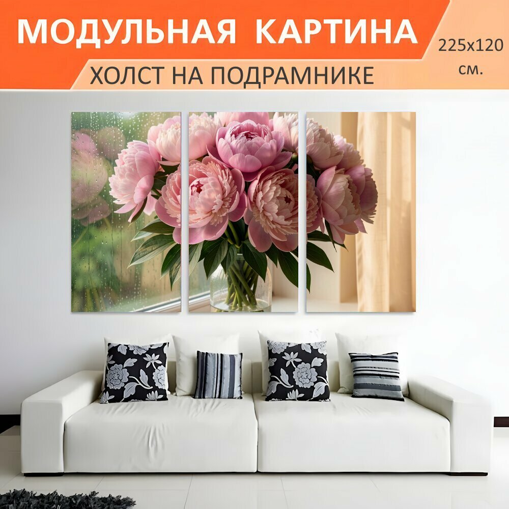 Модульная картина на холсте "Розовые пионы у окна. Нежная композиция с пышными цветами в стеклянной вазе на подоконнике, утренний." триптих на подрамнике 225х120 см. для интерьера