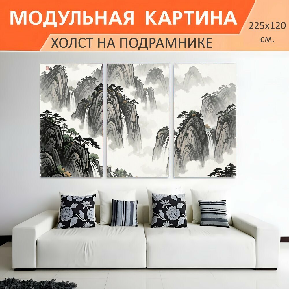 Модульная картина на холсте "Туманные горы с водопадами. Китайская живопись в туши: скалистые вершины, сосны, каскады воды и мягкие." триптих на подрамнике 225х120 см. для интерьера