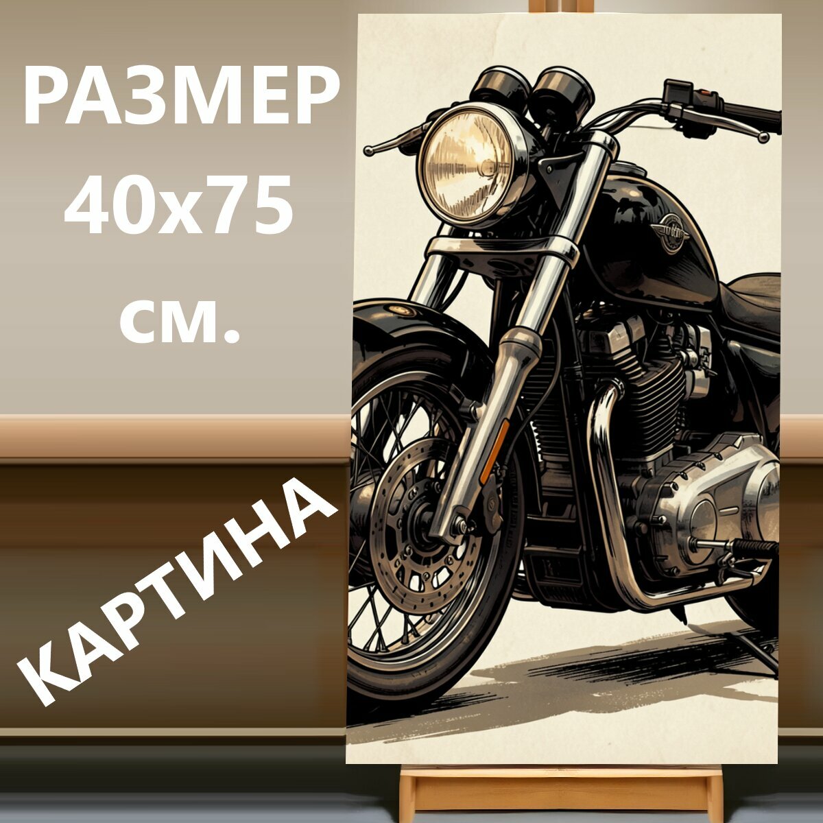 Картина на холсте "Классический мотоцикл на фоне сепии. Эффектный байк в ретро-стиле с крупной фарой, хромированными деталями и спицованными." на подрамнике 75х40 см. для интерьера