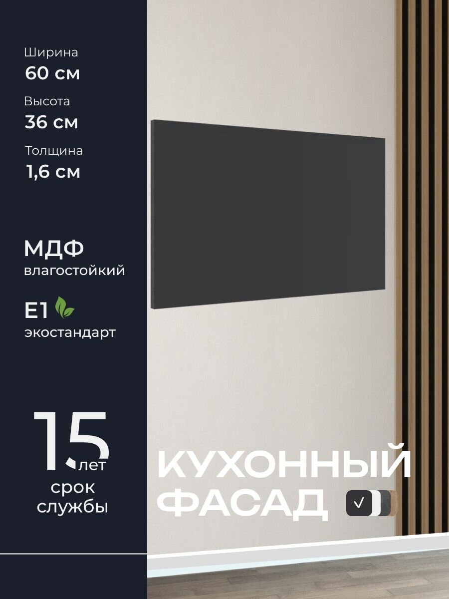 Кухонный фасад ПГ60, для шкафа, влагостойкий МДФ, цвет графит, 1 шт.