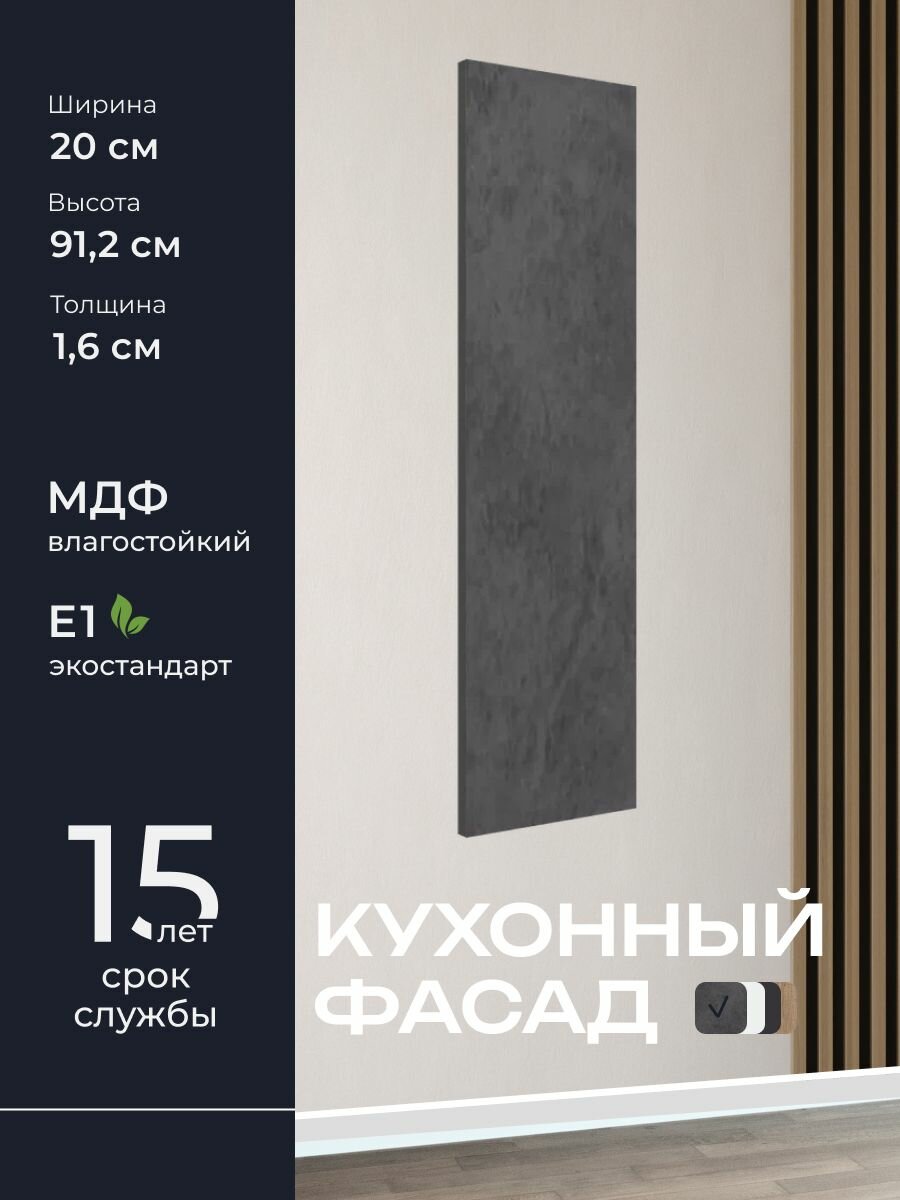 Кухонный фасад А920, цвет бетон, 1 шт.