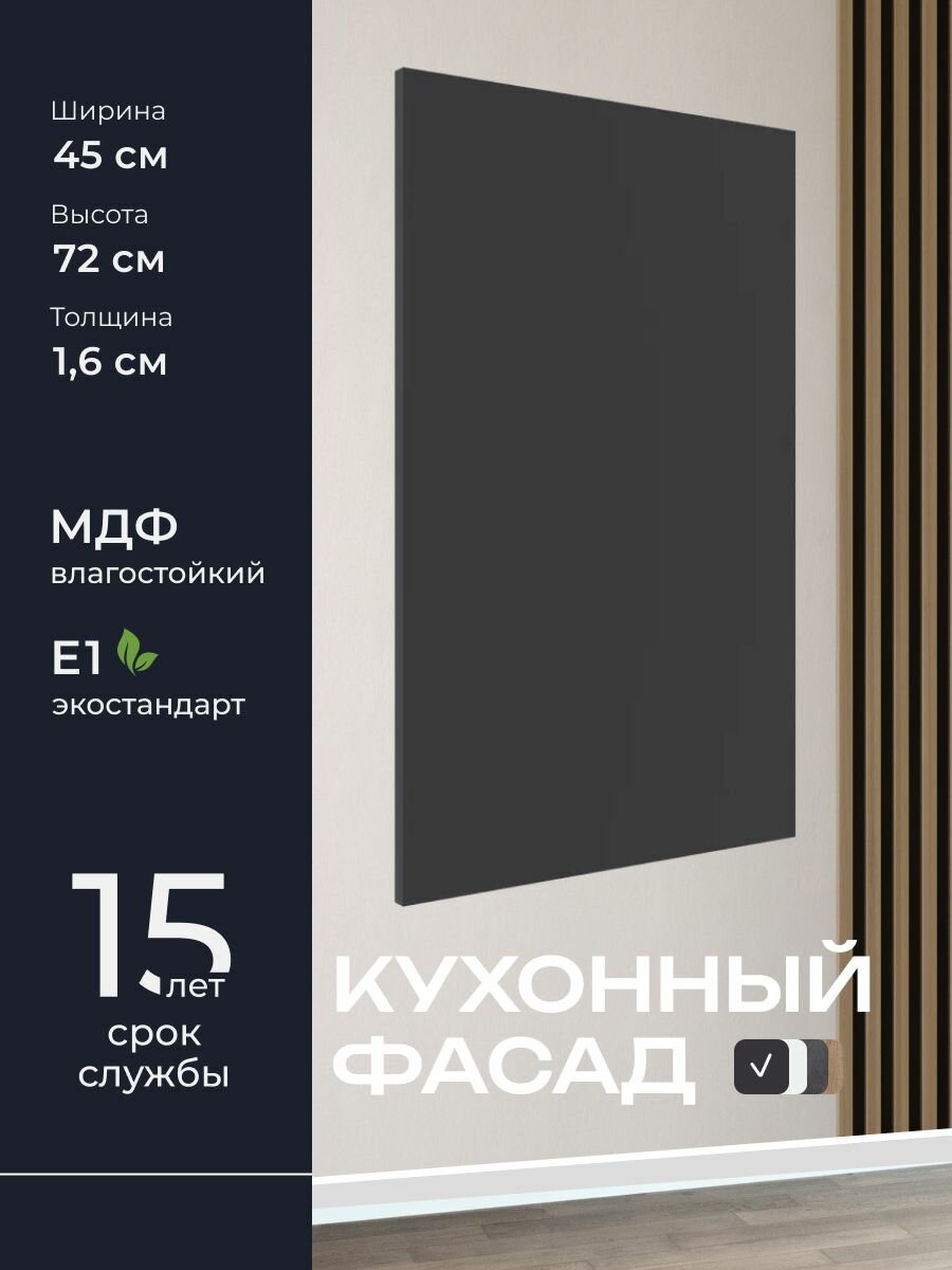 Кухонный фасад А45/Н45, цвет графит, 1 шт.