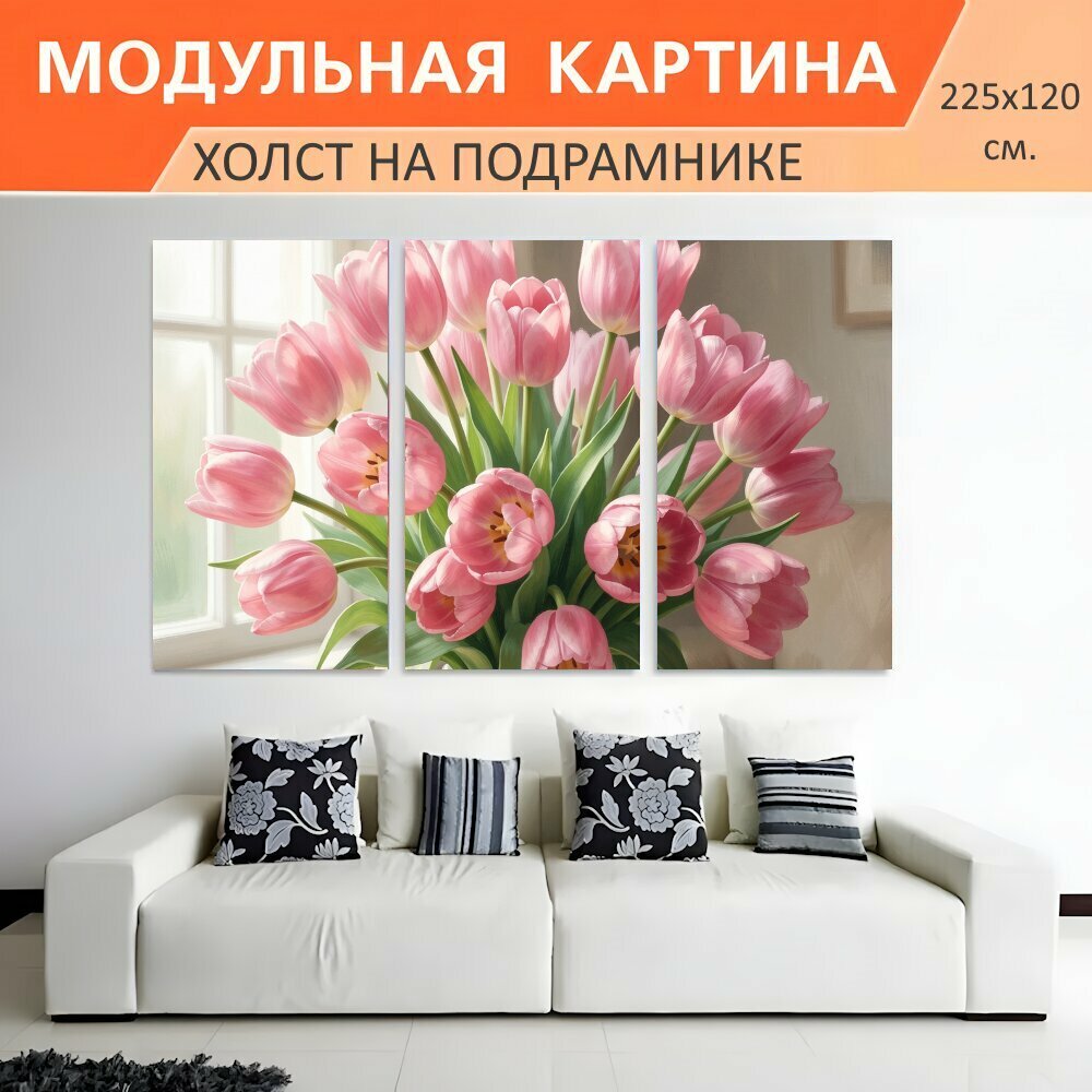 Модульная картина на холсте "Розовые тюльпаны в солнечной комнате. Нежные весенние цветы в стеклянной емкости у окна, мягкий дневной." триптих на подрамнике 225х120 см. для интерьера
