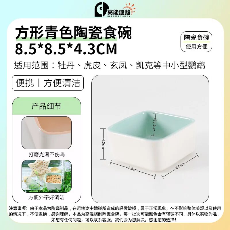 Квадратная керамическая кормушка для птиц в бирюзовом цвете, нескользящее дно для попугаев и мелких птиц, размеры