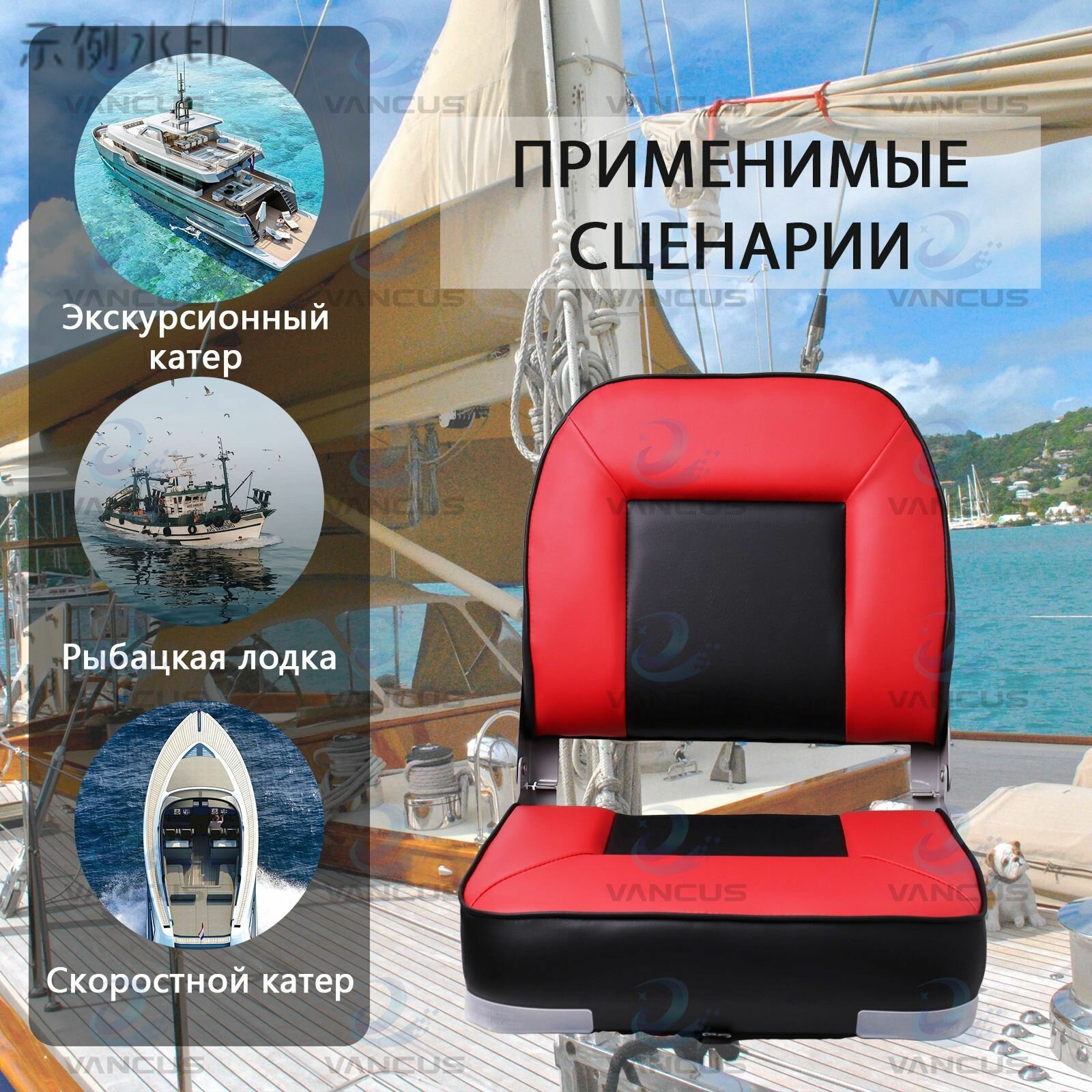 Vancus Сиденье для лодки — фото 1