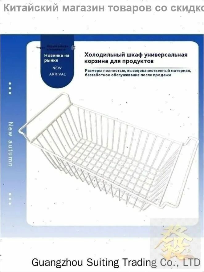Горизонтальная морозильная корзина Длина: 55см, ширина 22 см, высота 20 см