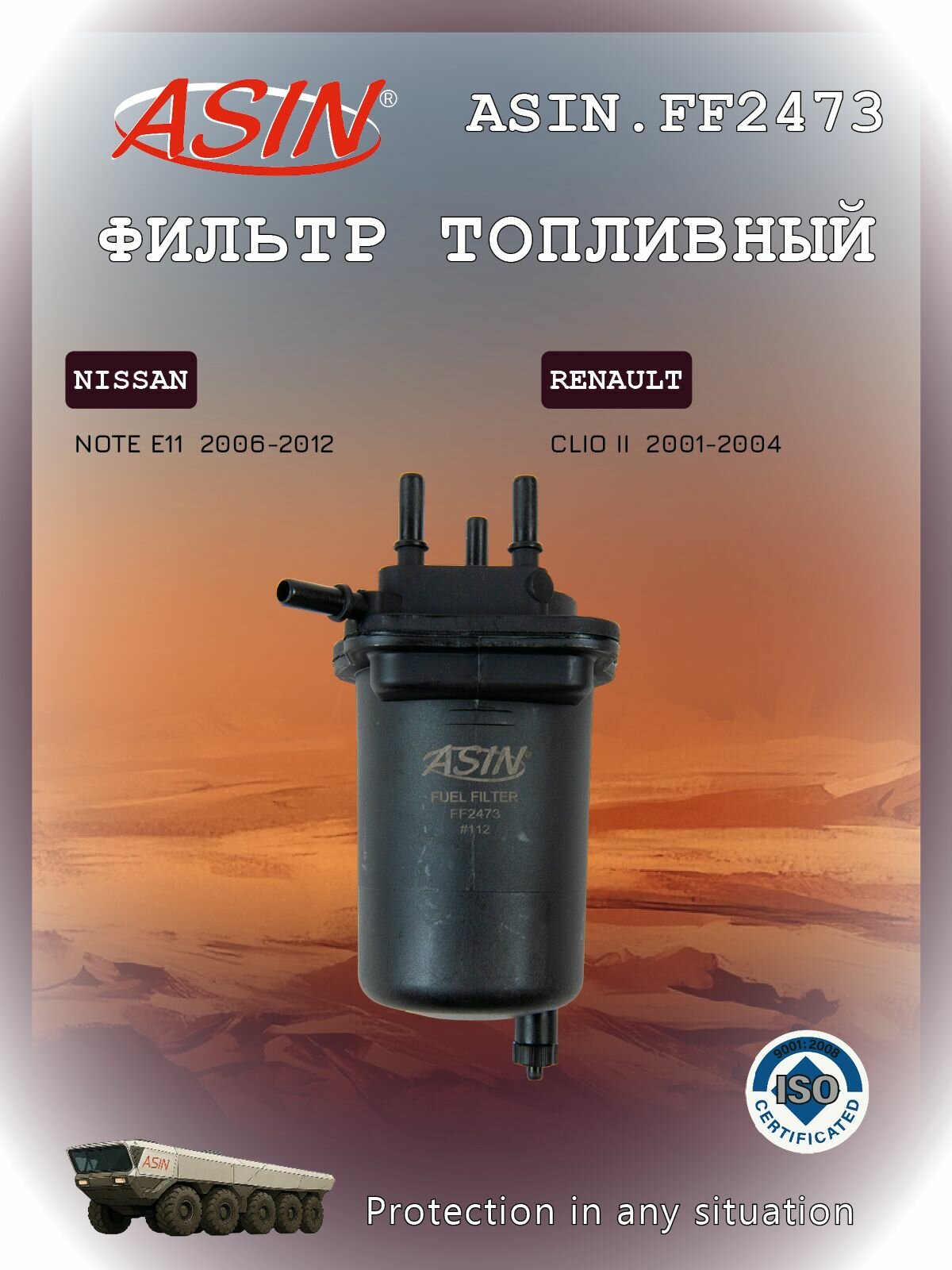 Фильтр топливный NISSAN Ниссан Note Ноте, RENAULT Рено Clio Клио 164004U11A