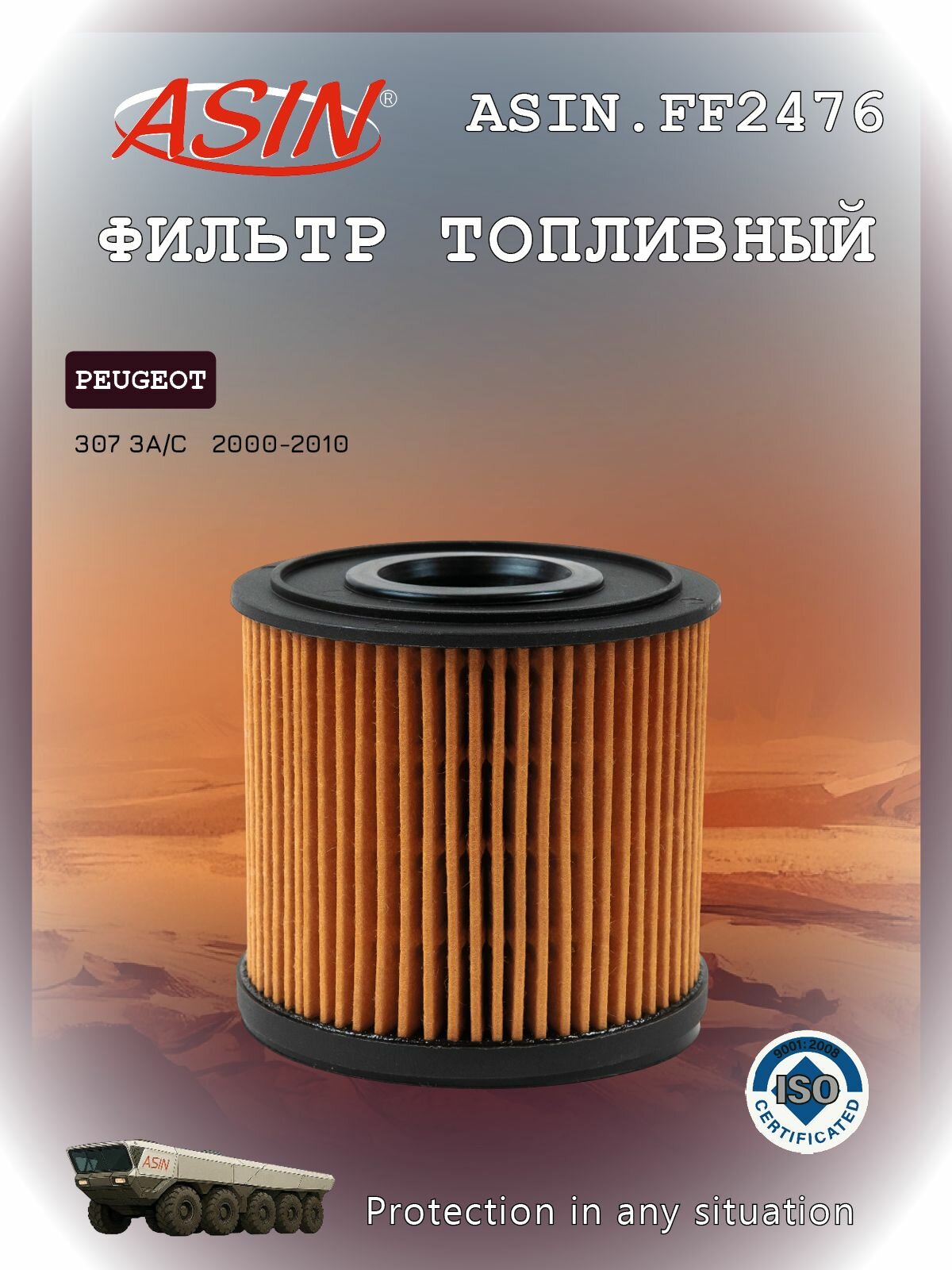 Фильтр топливный PEUGEOT Пежо 307 1906C5