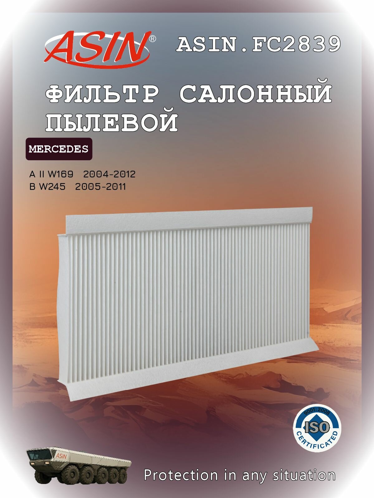 Фильтр салонный MERCEDES Мерседес A, B A1698300218