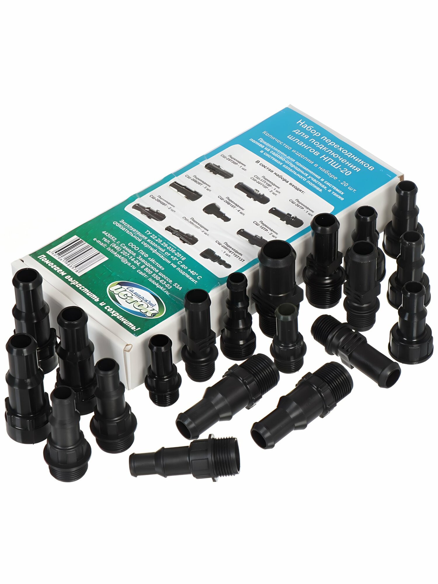 Набор переходников для полива 20 шт Исток НПШ-20, фитинги для шланга, Россия