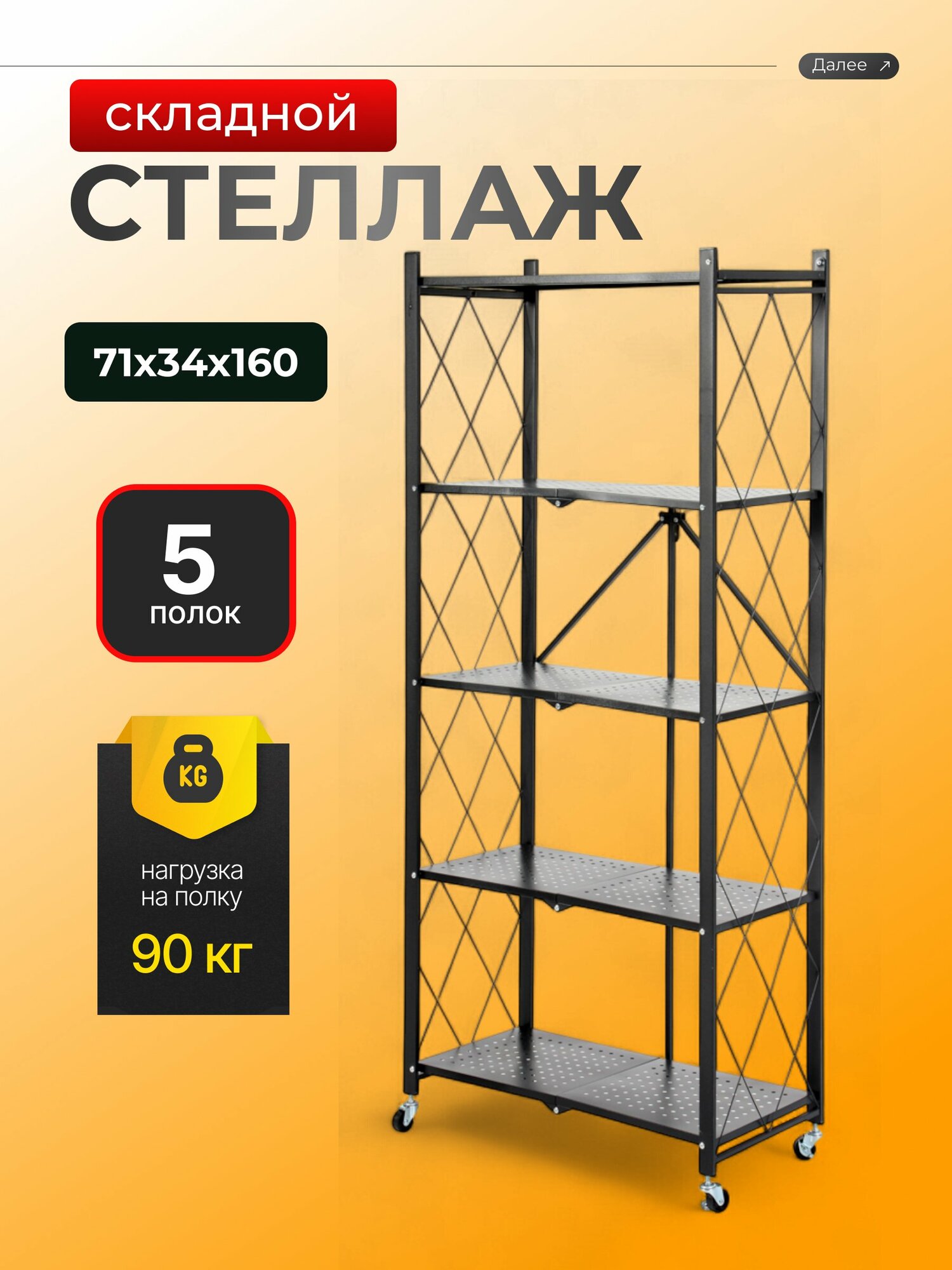 Стеллаж универсальный, металл, 5 секций, 71х34х160 см, складной, A340026