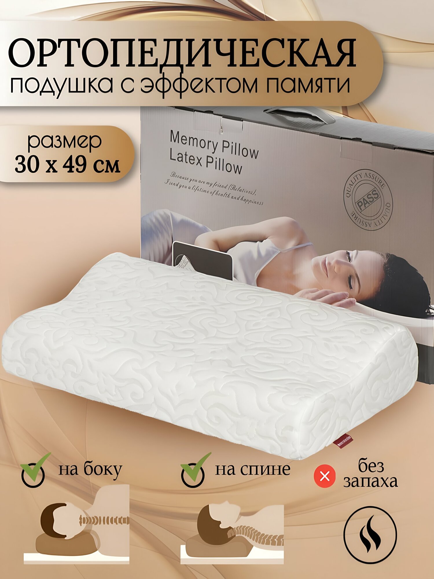 Ортопедическая подушка Silvano 30х49 см с эффектом памяти, мягкая, гипоаллергенная, со съемным чехлом, белая, эргономичная