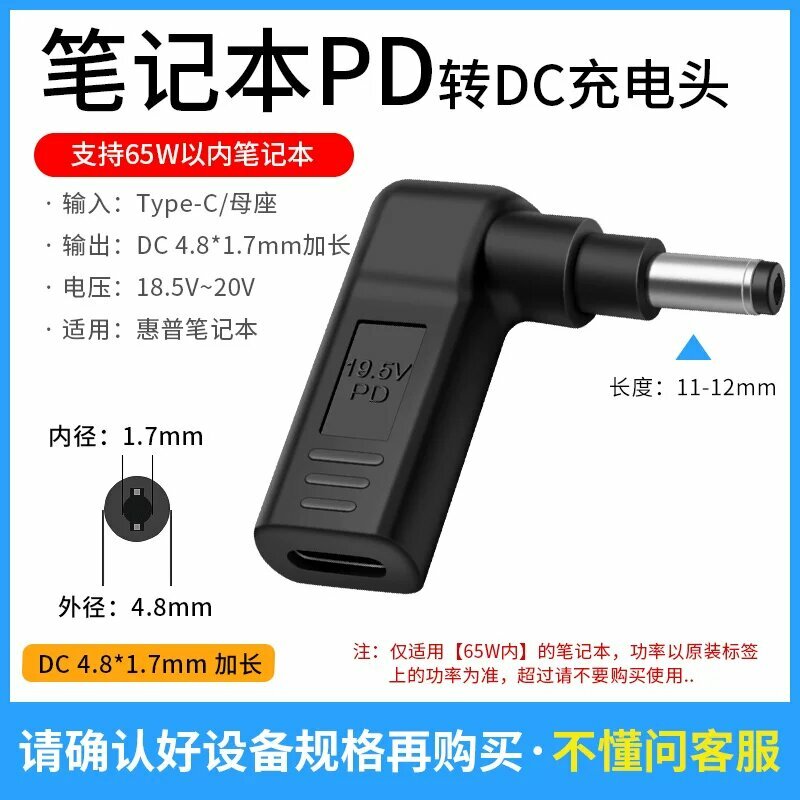 Universalnyy adapter dlya 65W zaryadki notebooka dlya HP: Type-C v DC raz'emy 4.8x1.7mm s prodolzhennym kabel'em