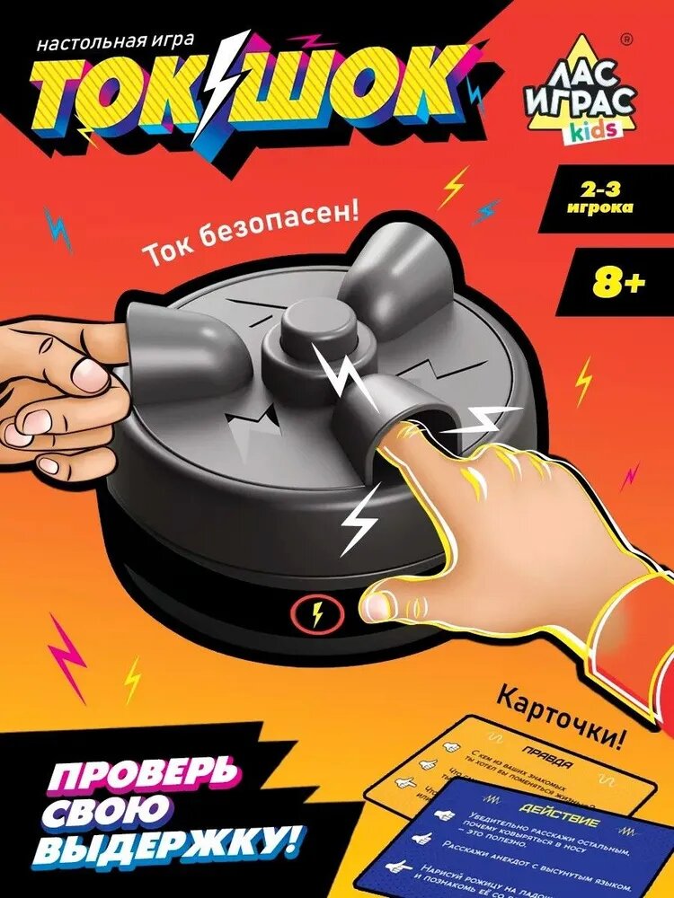 Настольная игра шокер Ток-шок