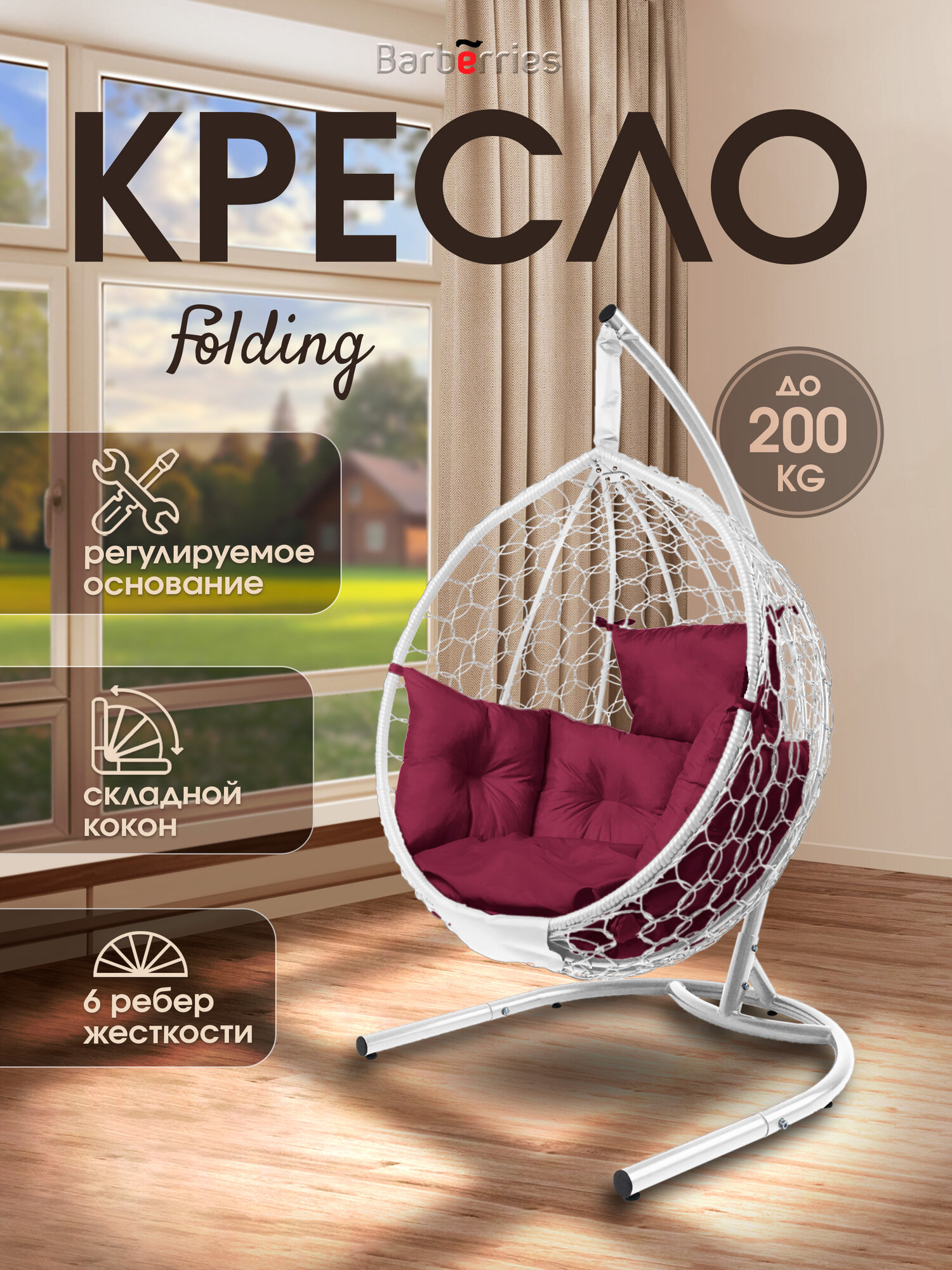 Кокон качели на стойке FOLDING