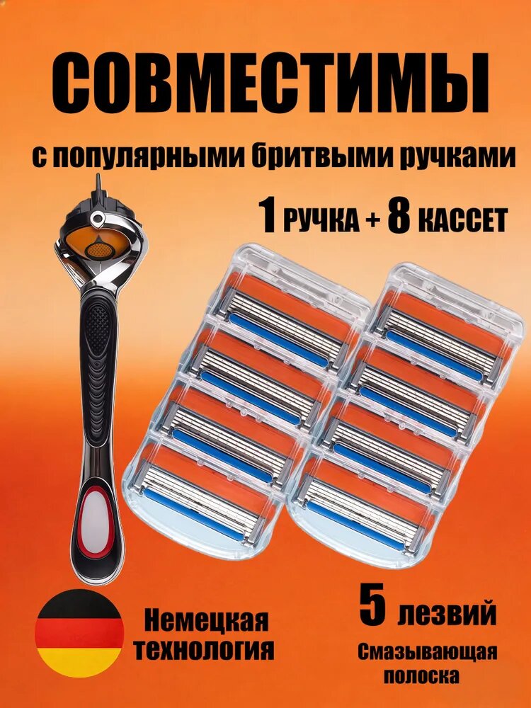 Станок для бритья мужской , 1 бритва + 8 сменных кассет по 5 лезвий