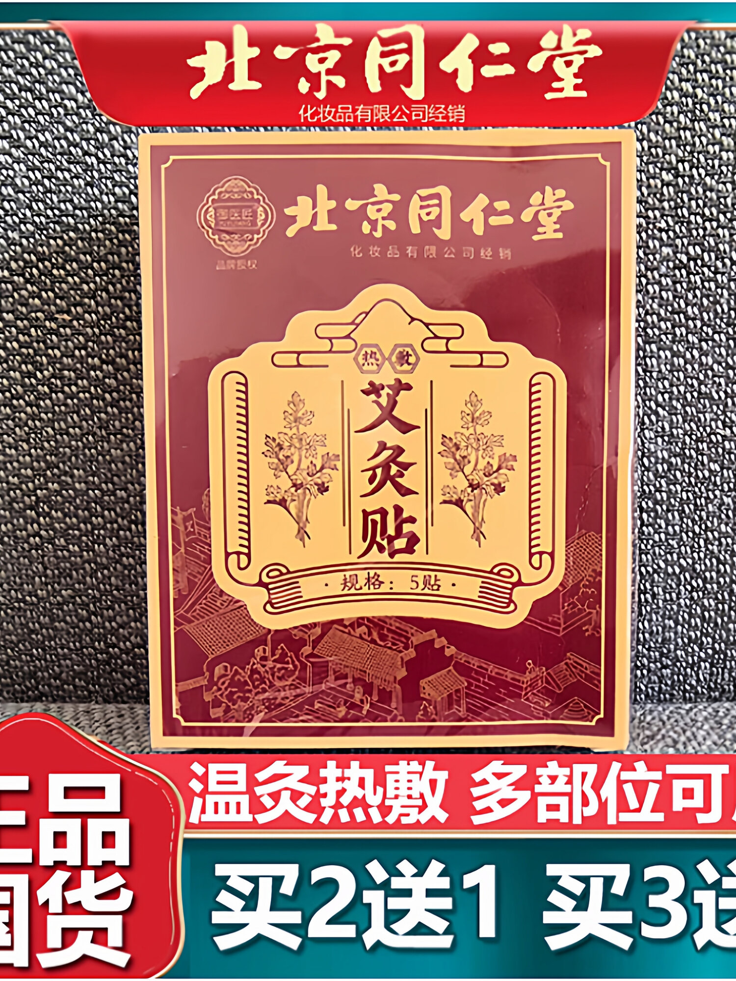 Пластырь для моксотерапии Beijing Tongren, согревающий пластырь с горячим компрессом, пластырь с полынью, согревающий