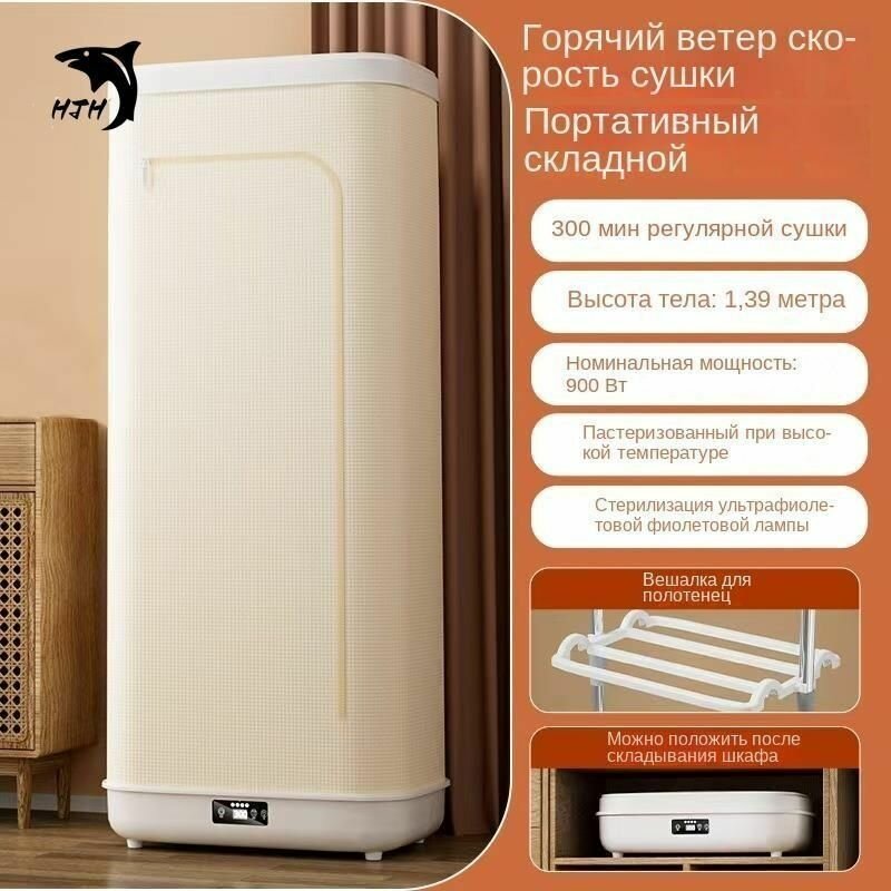 Сушилка электрическая портативная вертикальная для одежды и белья, сушильный шкаф для одежды подвесной компактный складной с функцией стерилизации и дезинфекции,54.5,2, слоновая кость,37