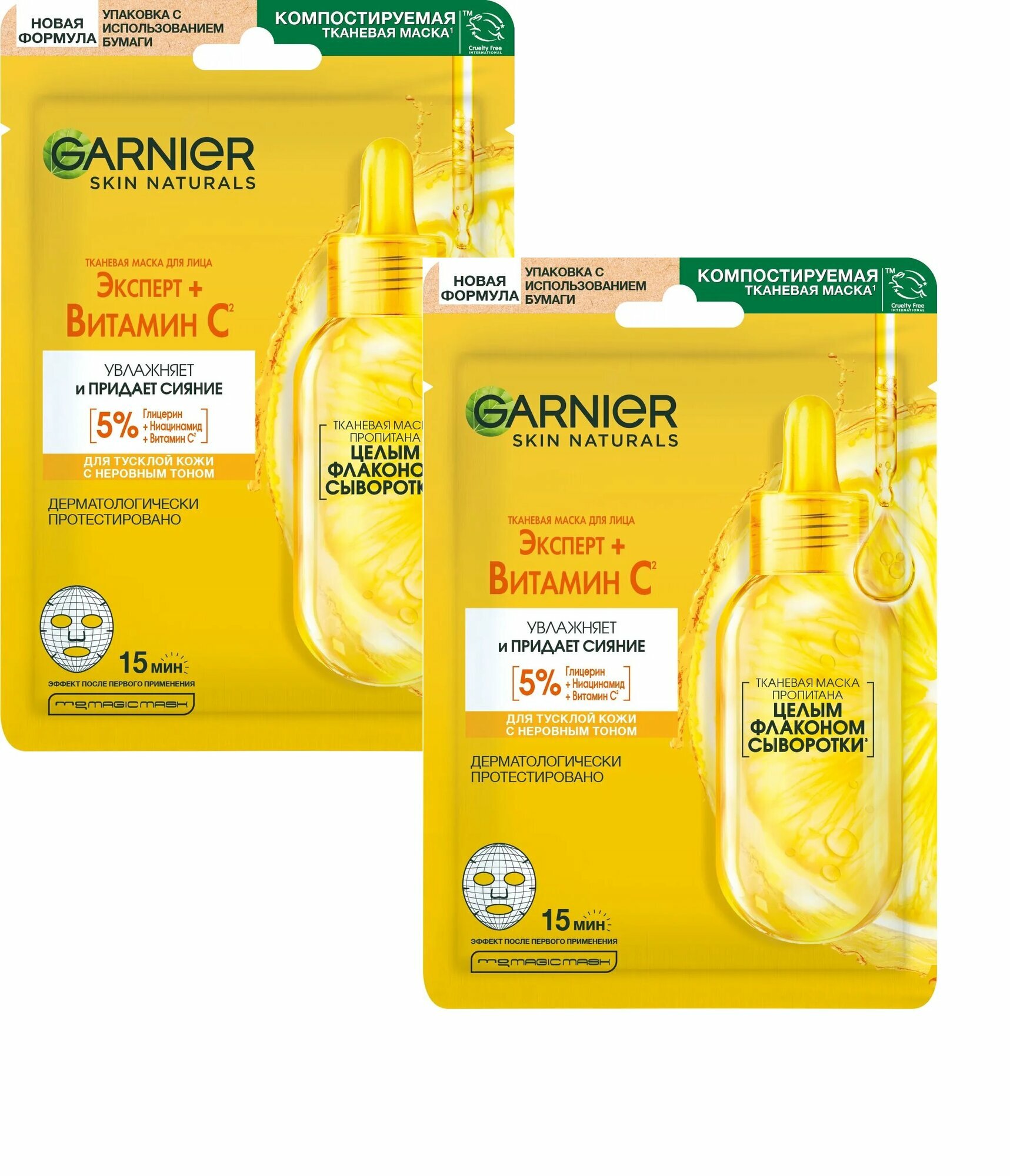 Тканевая маска Garnier Увлажнение+Витамин С 2шт