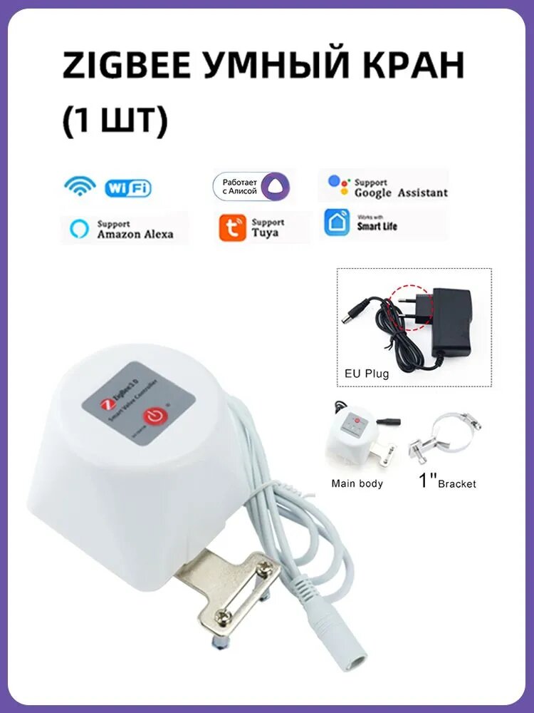 Электропривод для шарового крана Tuya Zigbee Smart Life умный кран с Алисой