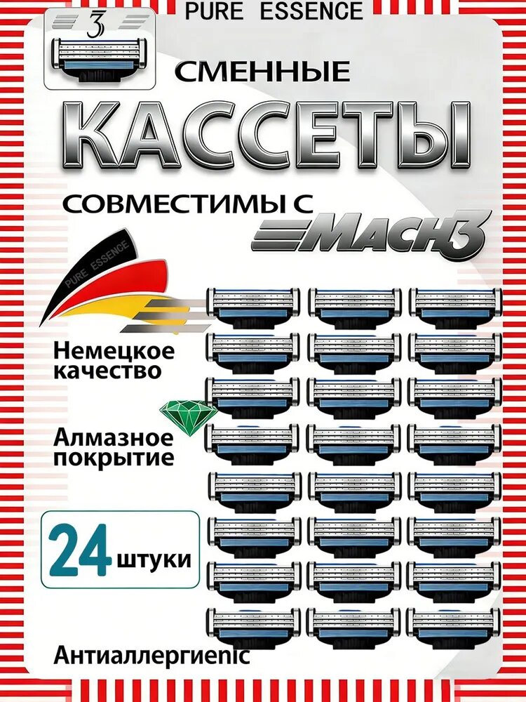 Кассеты лезвия для бритвы совместимые с Mach3, 24шт