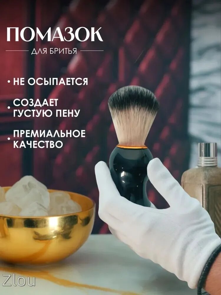 Помазок для бритья мужской, мягкий ворс, фибра