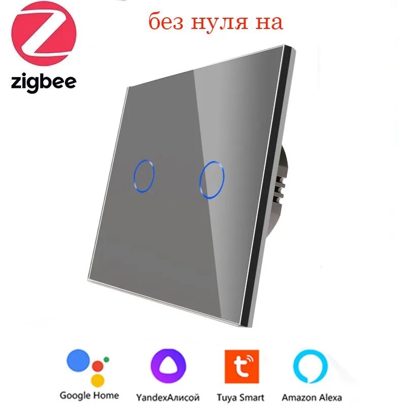 Сенсорный выключатель c Алисой, умный Zigbee выключатель, 2 клавиши, без нуля на, работает со шлюзом, панель стекло серый