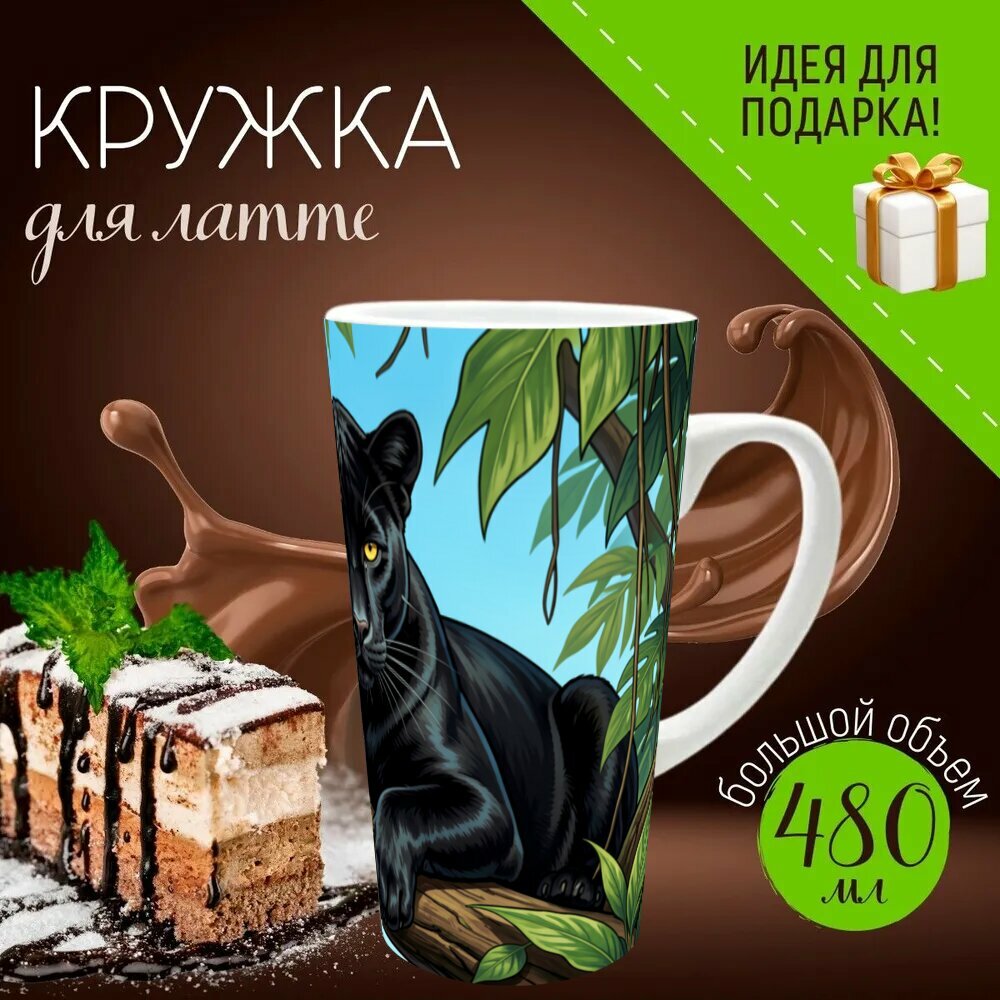 Кружка латте керамическая большая для чая и кофе с прикольным принтом "Черная пантера в джунглях. Реалистичная иллюстрация дикой хищной кошки на ветке среди густой." 500 мл.