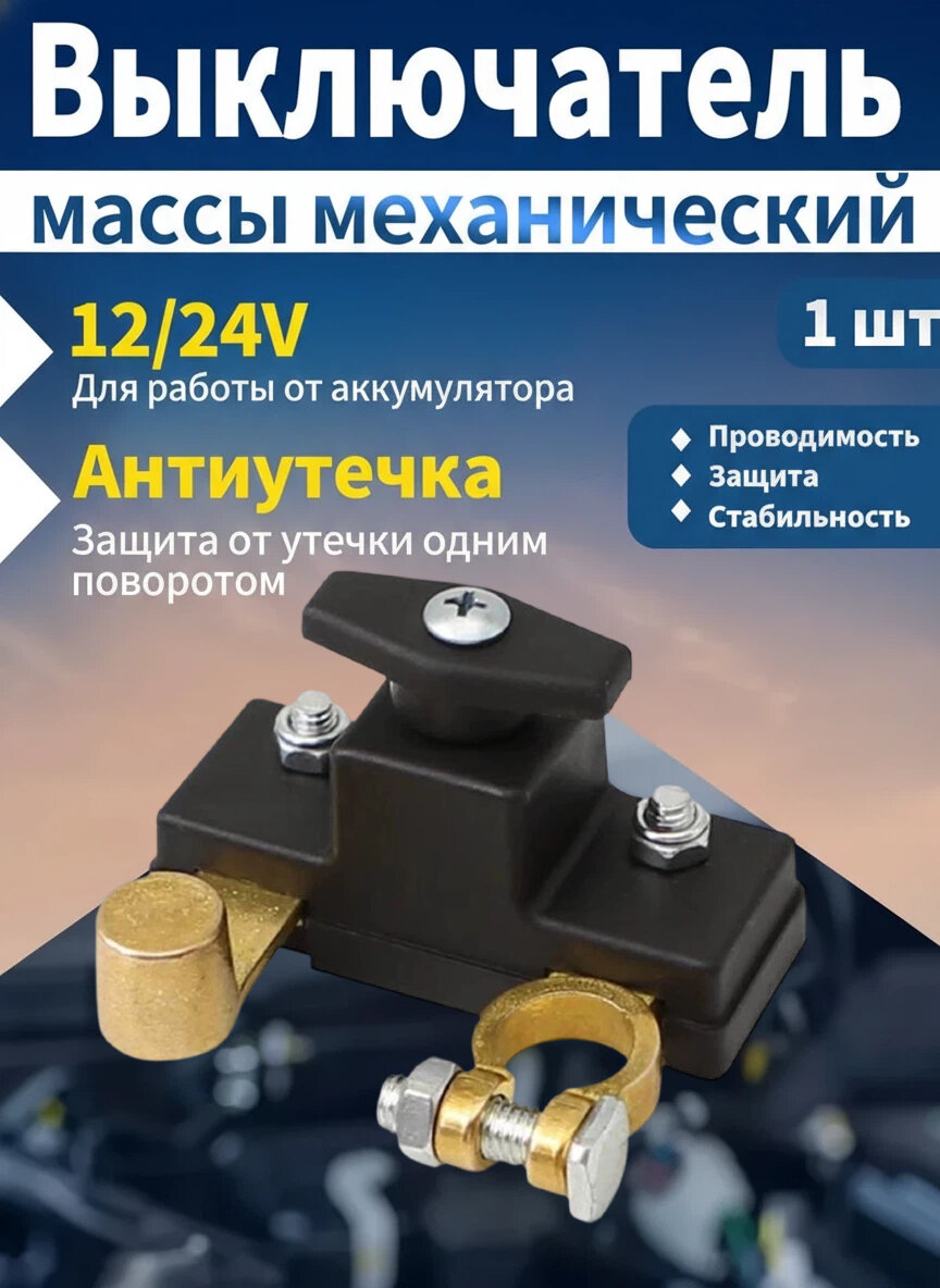 Портативный механический качественный выключатель питания 12-24 В