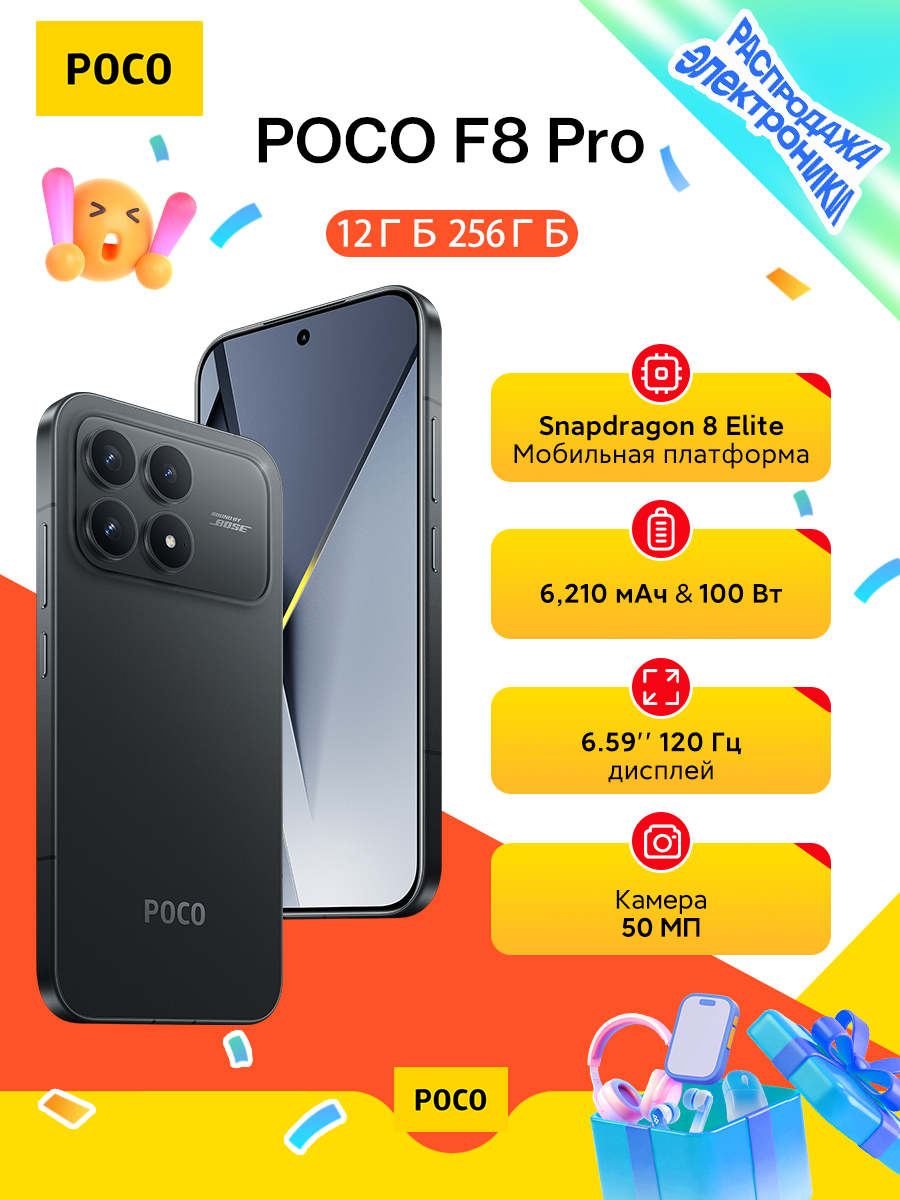 Смартфон Xiaomi POCO F8 Pro 5G 12 ГБ+256 ГБ Черный, ЕU, Snapdragon® 8 Elite, быстрая зарядка 100 Вт, водонепроницаемость IP68
