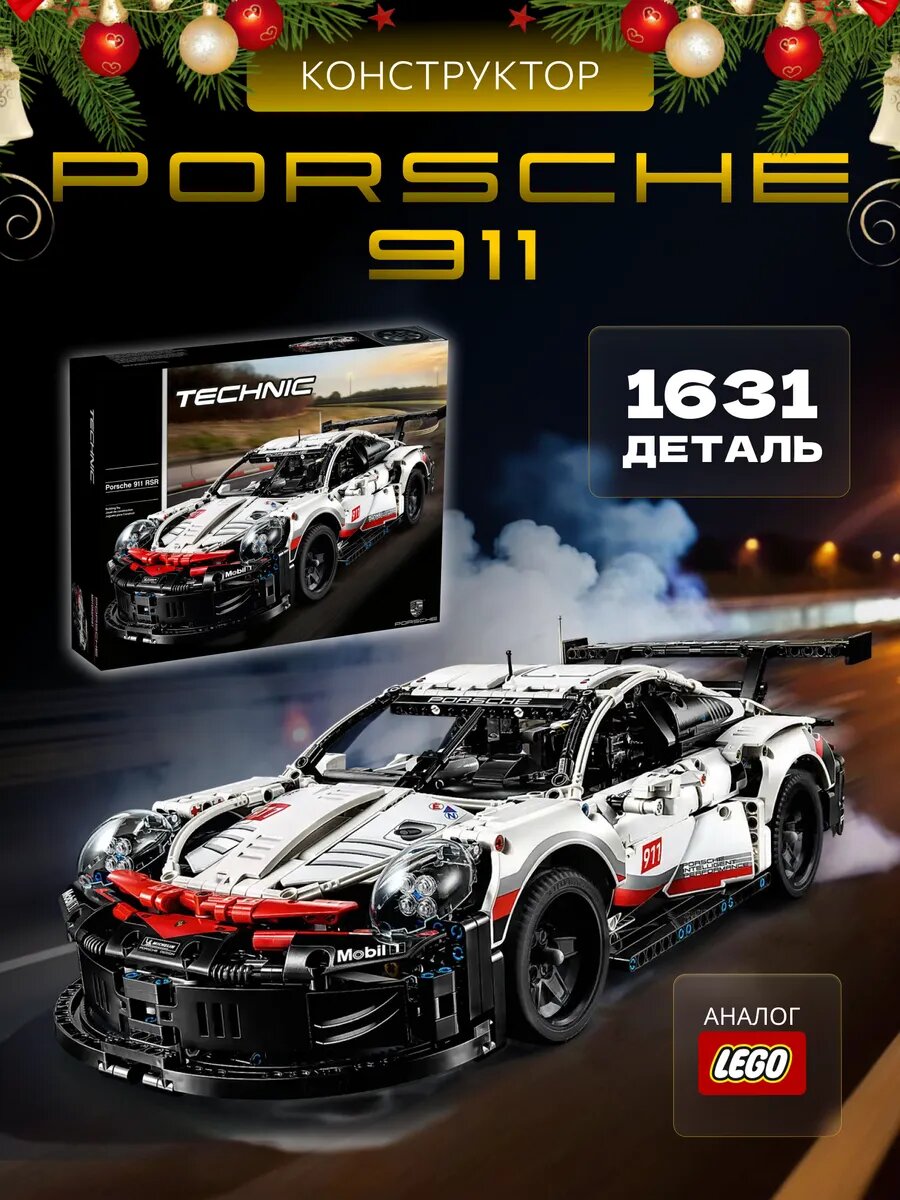 Конструктор "Porsche 911 RSR", 1631 деталей, для развития творческого мышления