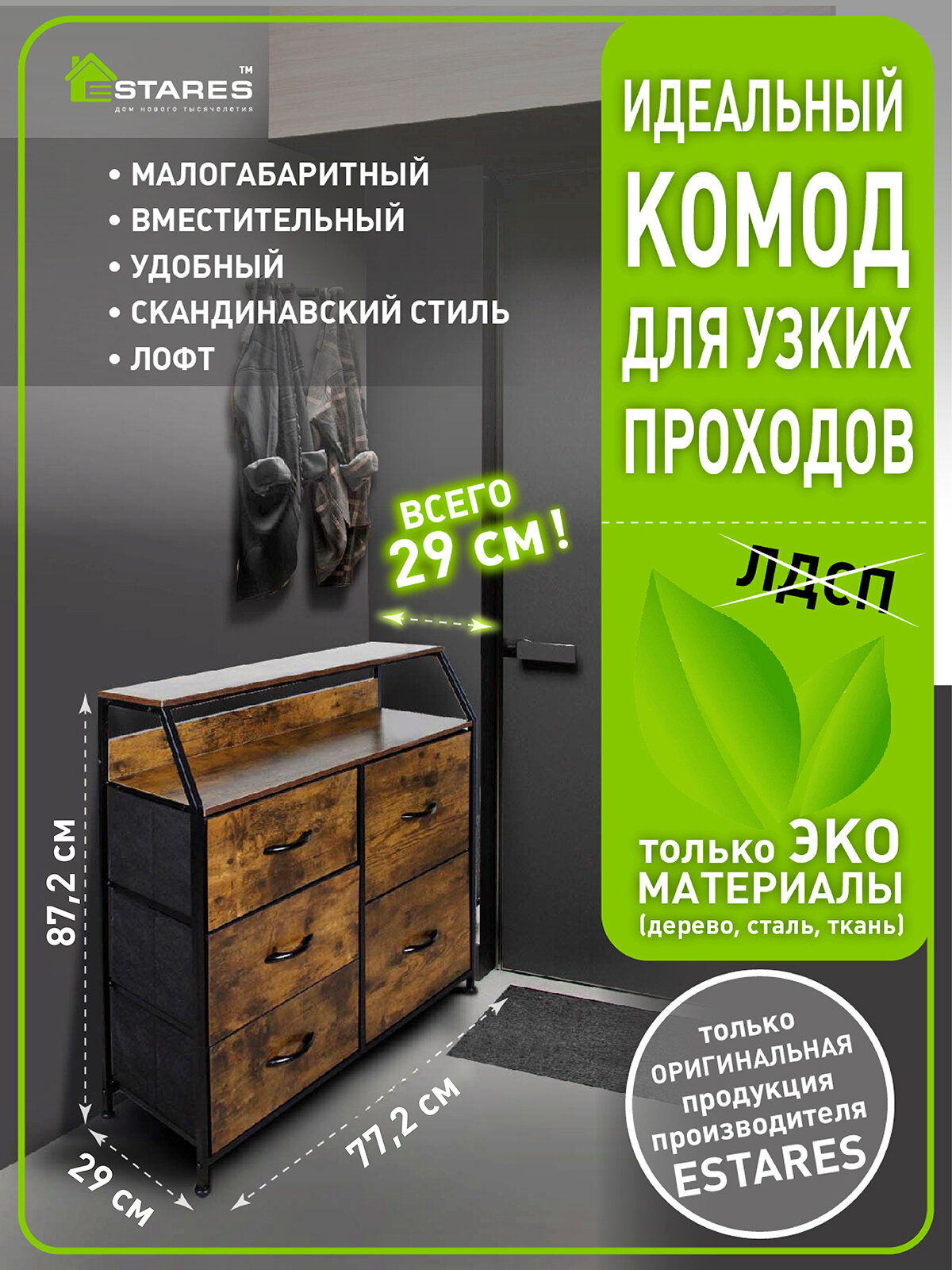 Комод микс COMMOD WOOD-I 2F-5D-BROWN -772X291X872 УУН00000364