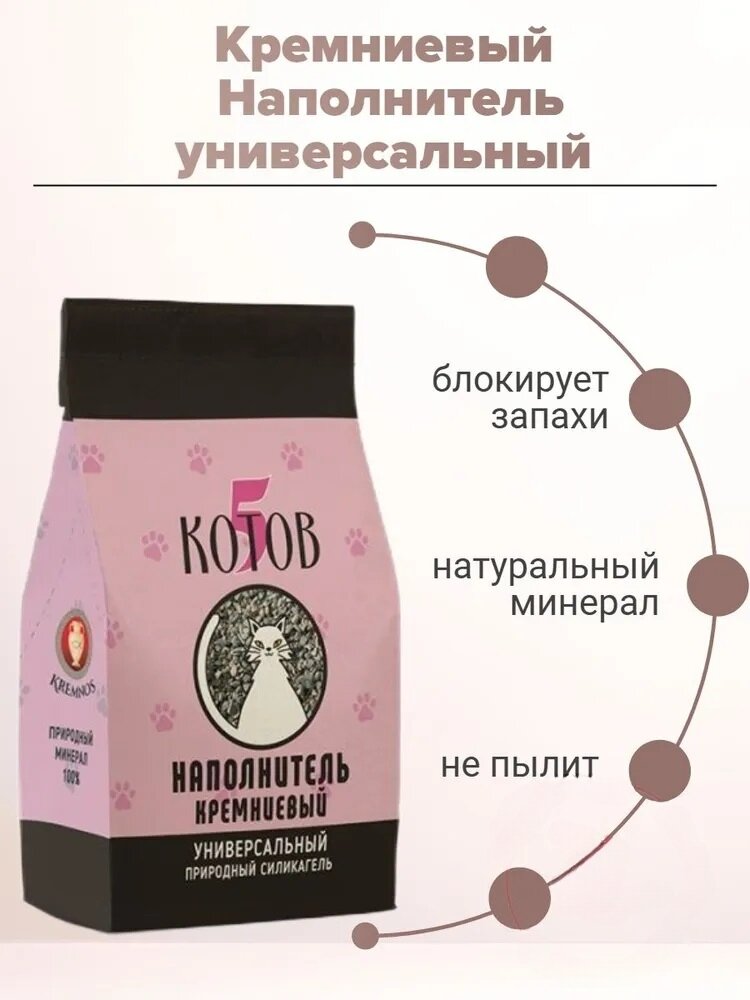 "5 Котов" наполнитель кремниевый впитывающий 8л (3,4кг)