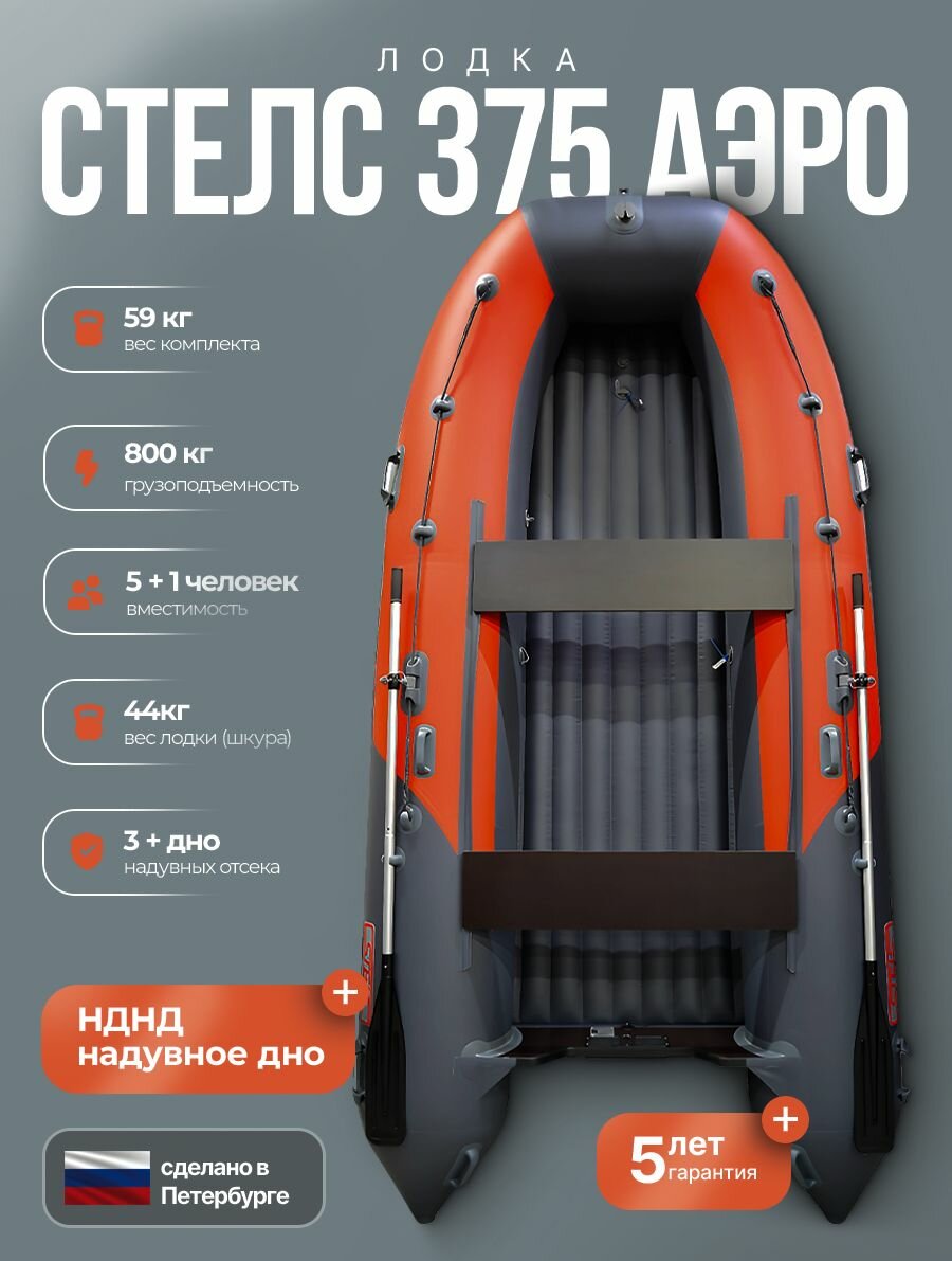 Лодка пвх под мотор Хантер Стелс 375 Аэро - серый/красный