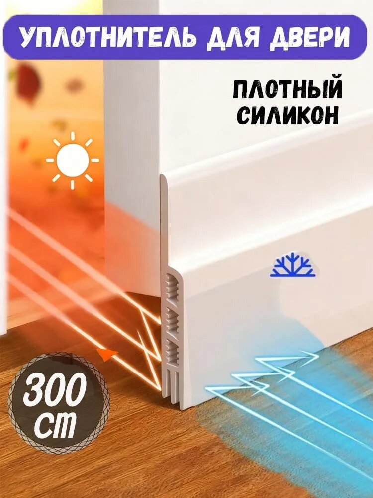 Уплотнитель для двери самоклеющийся, для входной и межкомнатной дверей, 3 м