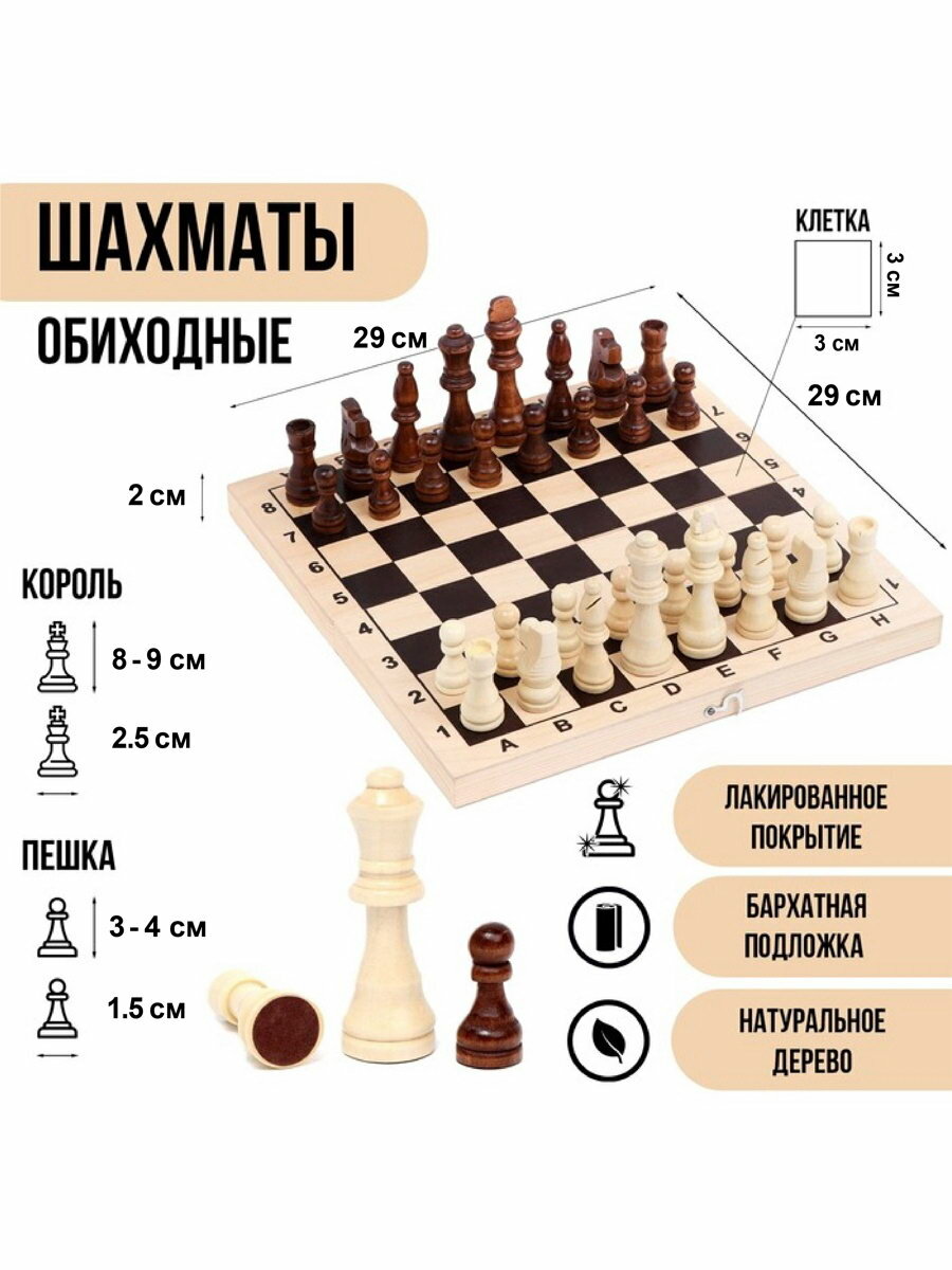 Шахматы деревянные "Классика", доска и фигуры 29x29 см, жанр игры: логическая