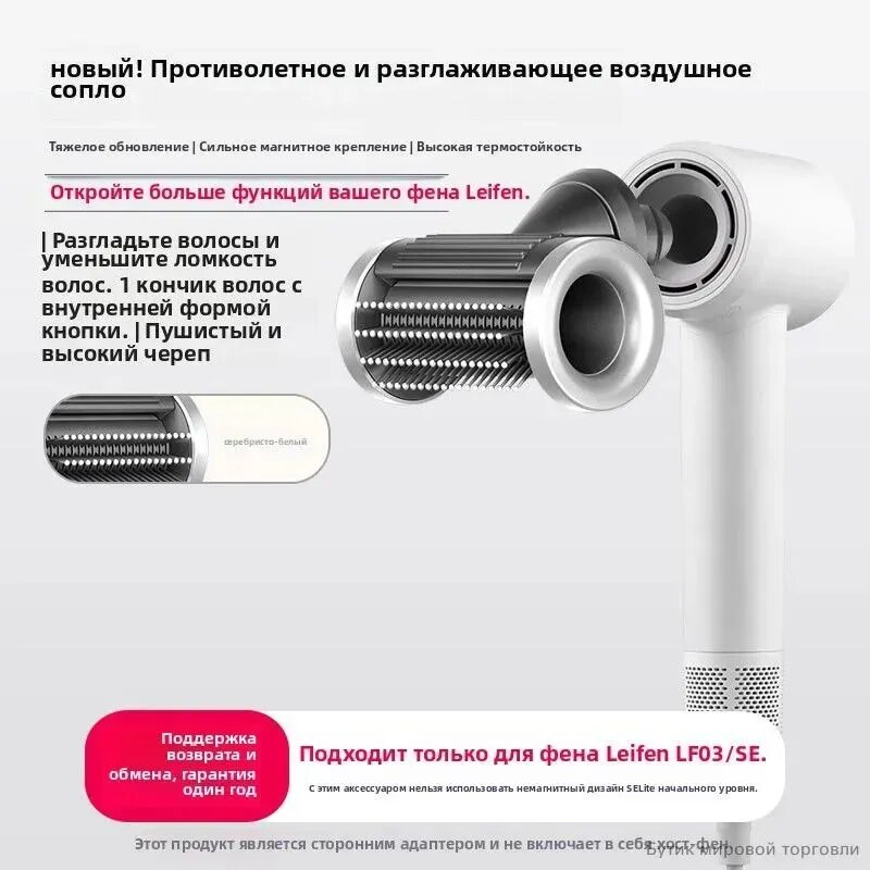 Подходит для фена Laifen с противоскользящей и гладкой насадкой LF03/SE особый