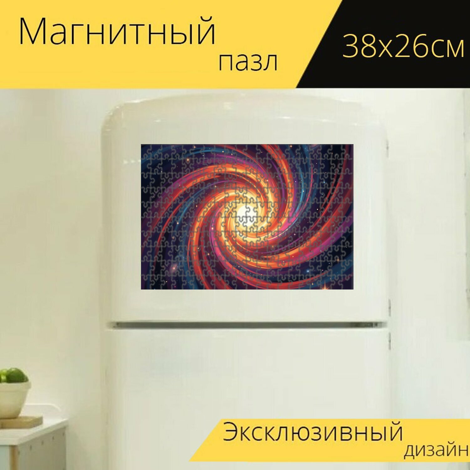 Магнитный пазл "Космическая спиральная галактика. Яркое абстрактное космическое изображение с вихревыми световыми потоками, сияющим центром и россыпью." для интерьера, 38х26 см.