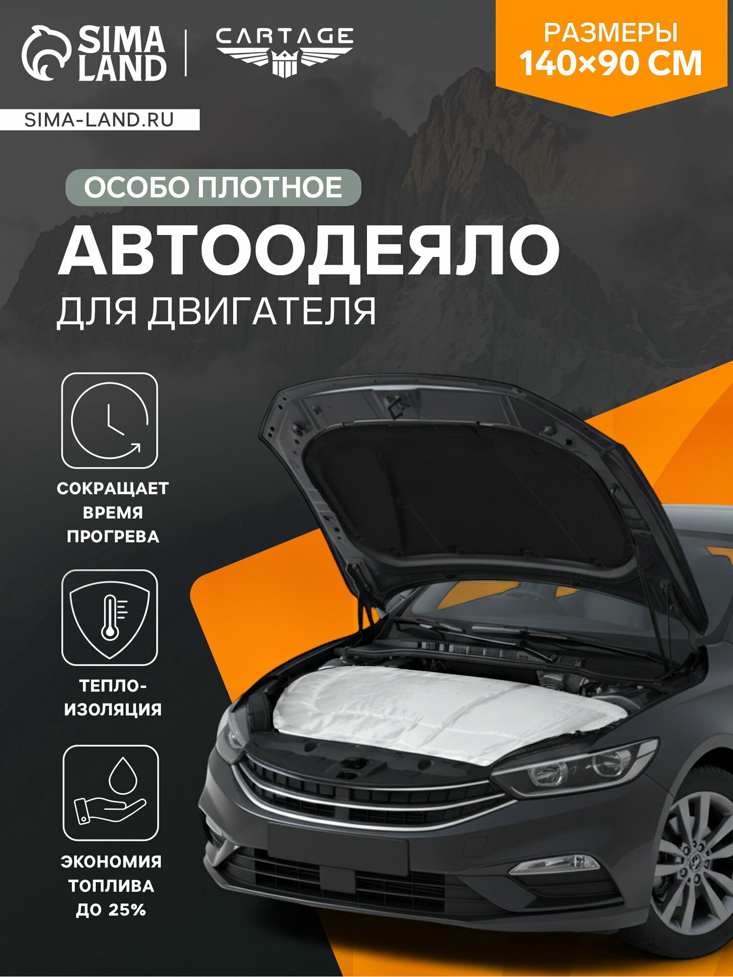 Автоодеяло для двигателя 140x90 см, повышенная плотность, вид: автоодеяло